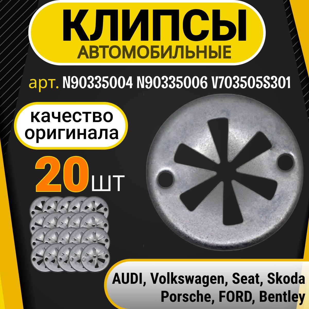 Клипса крепежная автомобильная, 20 шт. купить c доставкой на OZON по ...