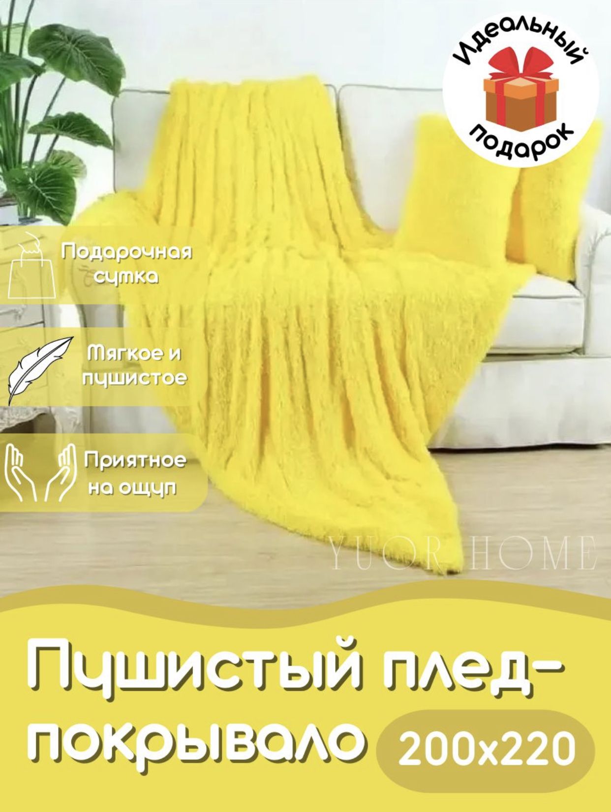 Your Home ТОВАРЫ ДЛЯ ВАС Плед плюшевый Плед травка и кубики 111888 и ...