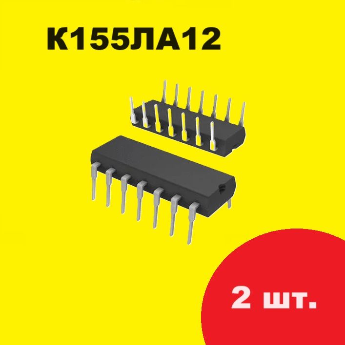К155ЛА12 микросхема (2 шт.) корпус DIP-14 схема КМ155ЛА12 (7437 ...