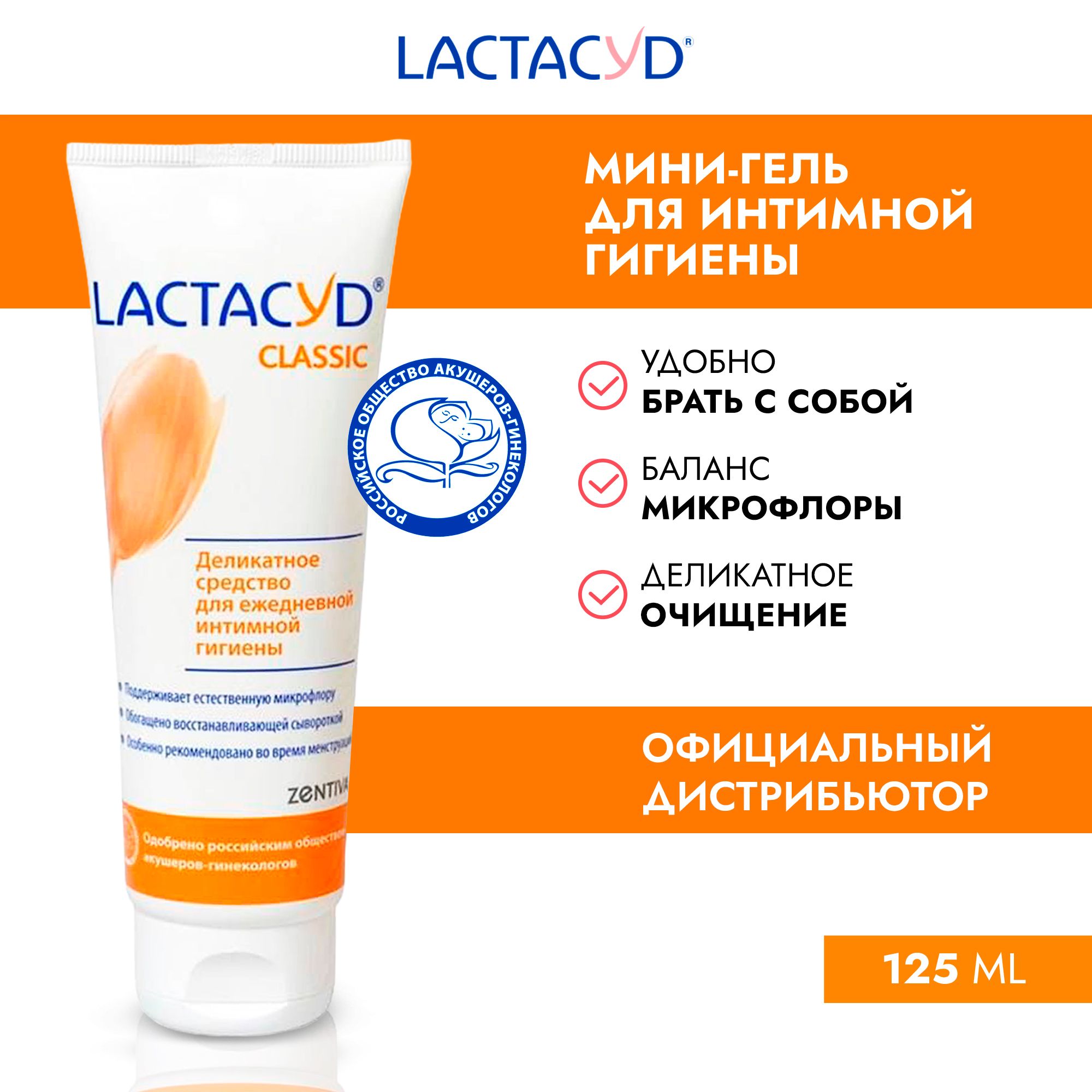 Средство для интимной гигиены женщин Лактацид Классик Мини / Lactacyd ...