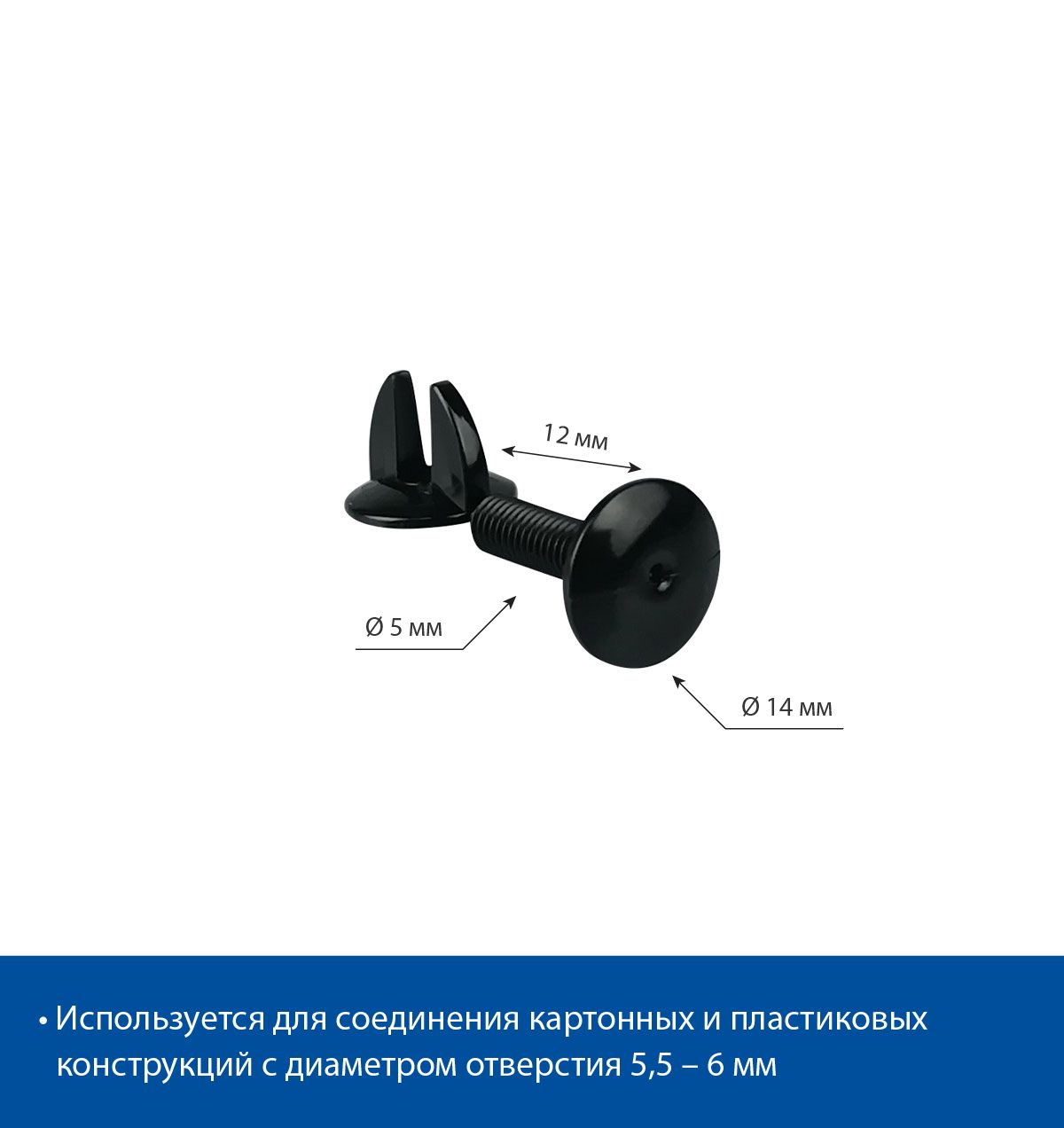 Винт и гайка пластиковый с ушками VIKING SCREW-12 мм, черный, 100 шт ...