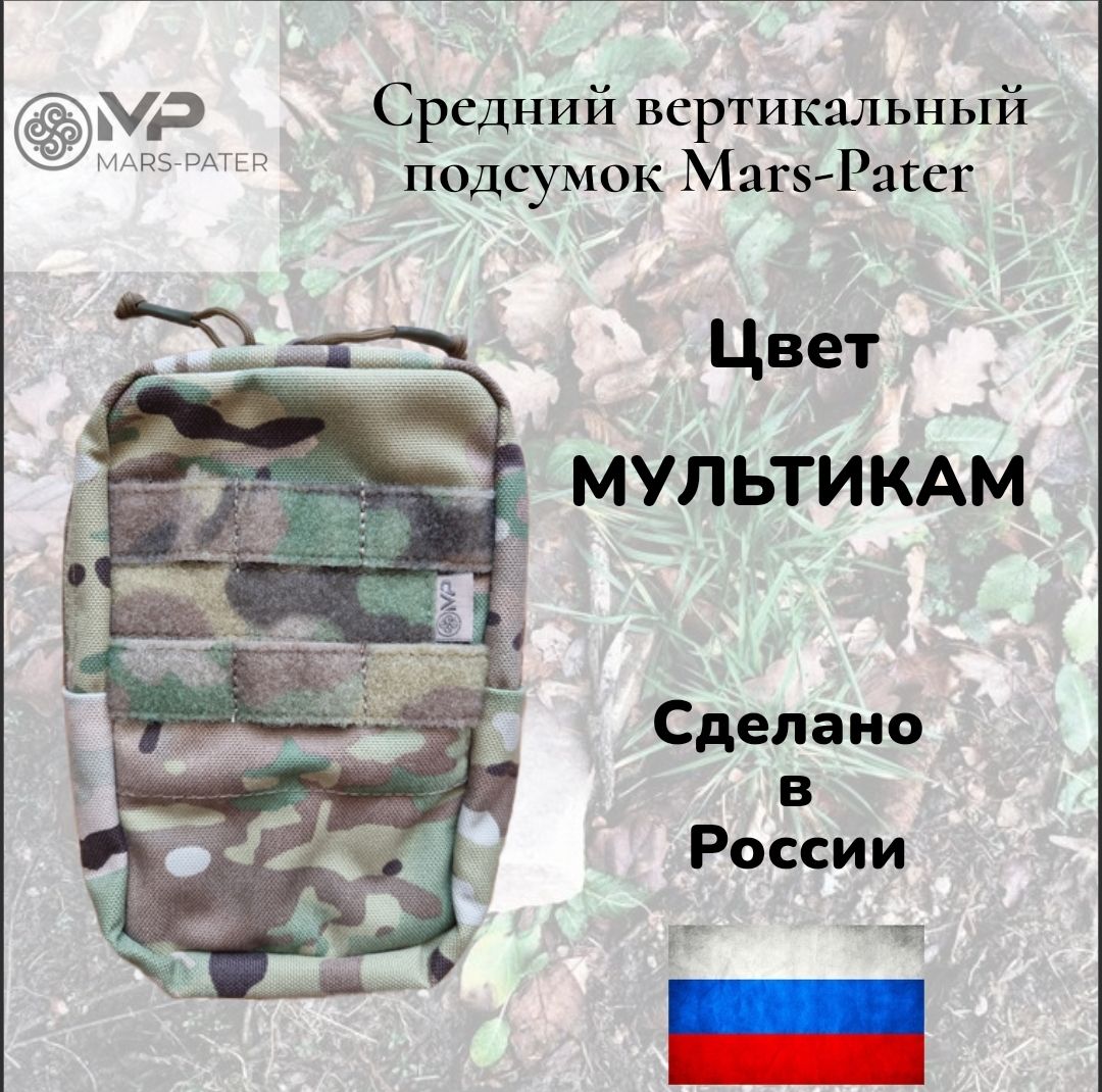Подсумок MARS-PATER средний вертикальный утилитарный темно-зеленый ...