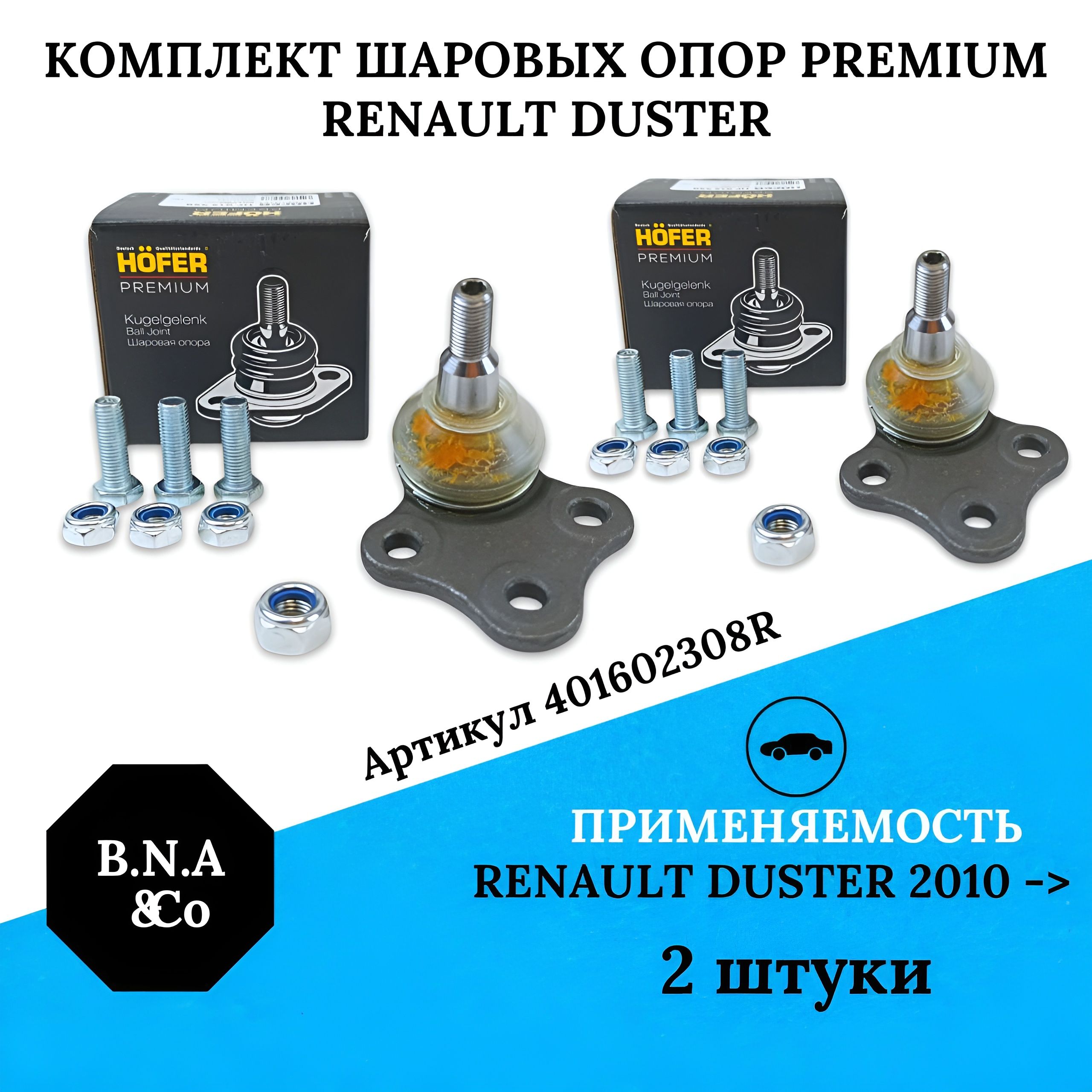 Шаровые опоры нижние передние усиленные Renault Duster, Nissan Terrano ...