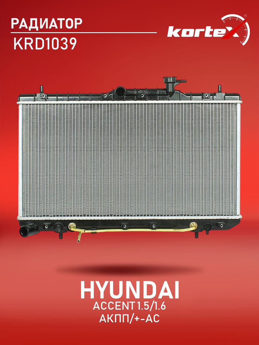 Радиатор охлаждения Hyundai Хендай Accent Акцент 67023 2531025100 ...