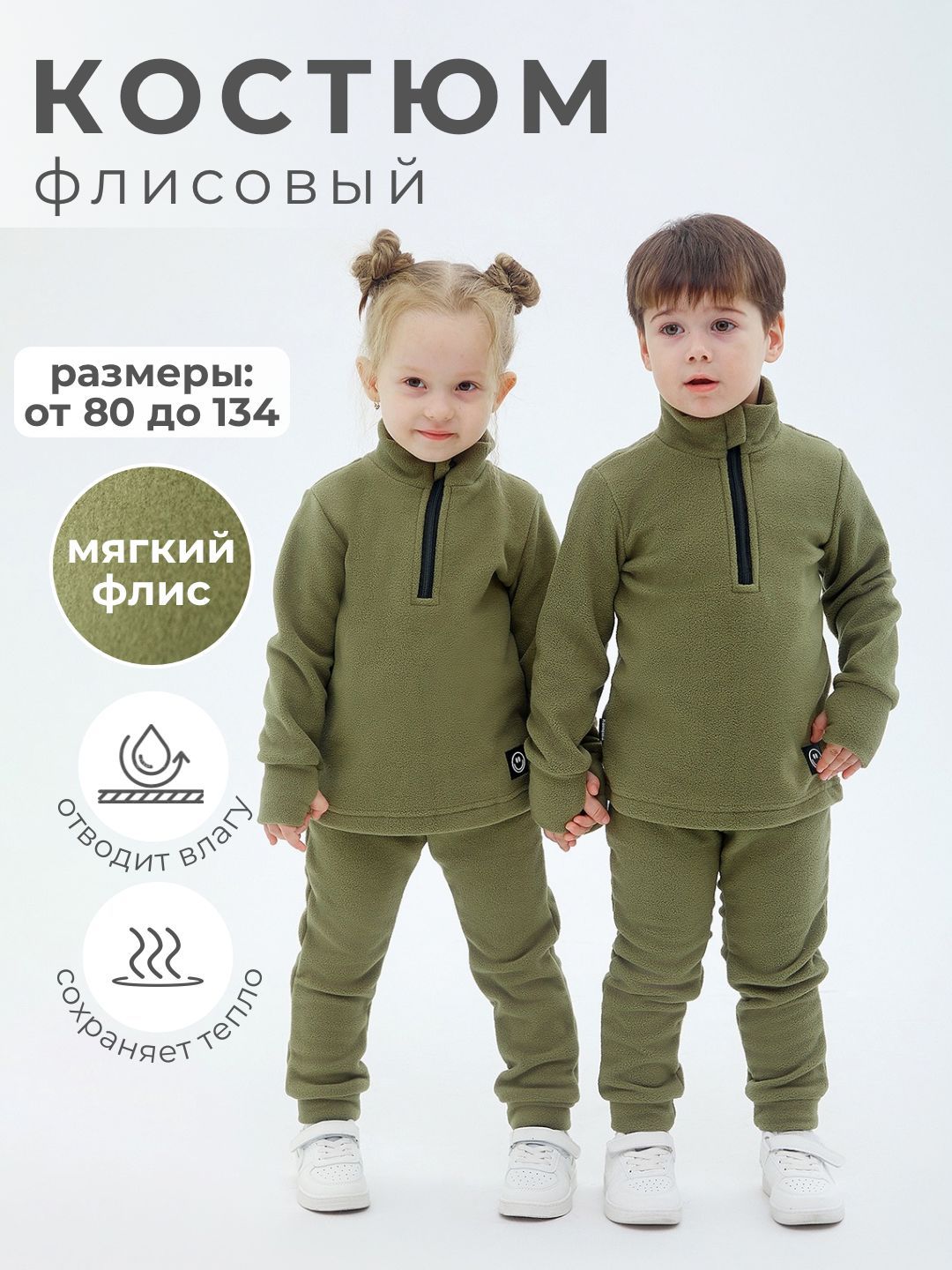 Костюм спортивный Мальчики, Девочки Ramelka Спортивный брючный оливковый, размер 92 Поларфлис ...