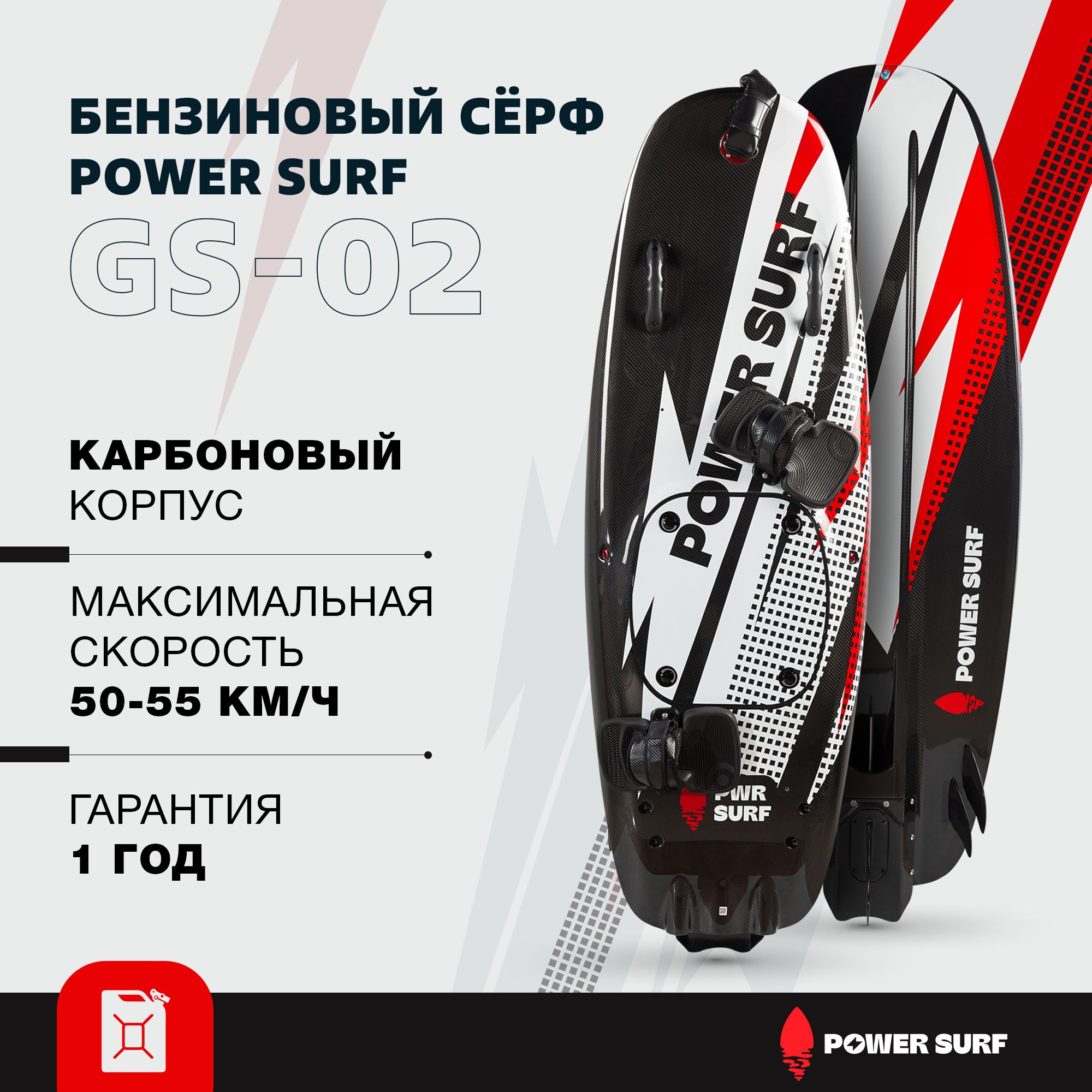 Бензиновый сёрф PowerSurf GS-02 купить на OZON по низкой цене (1792327913)