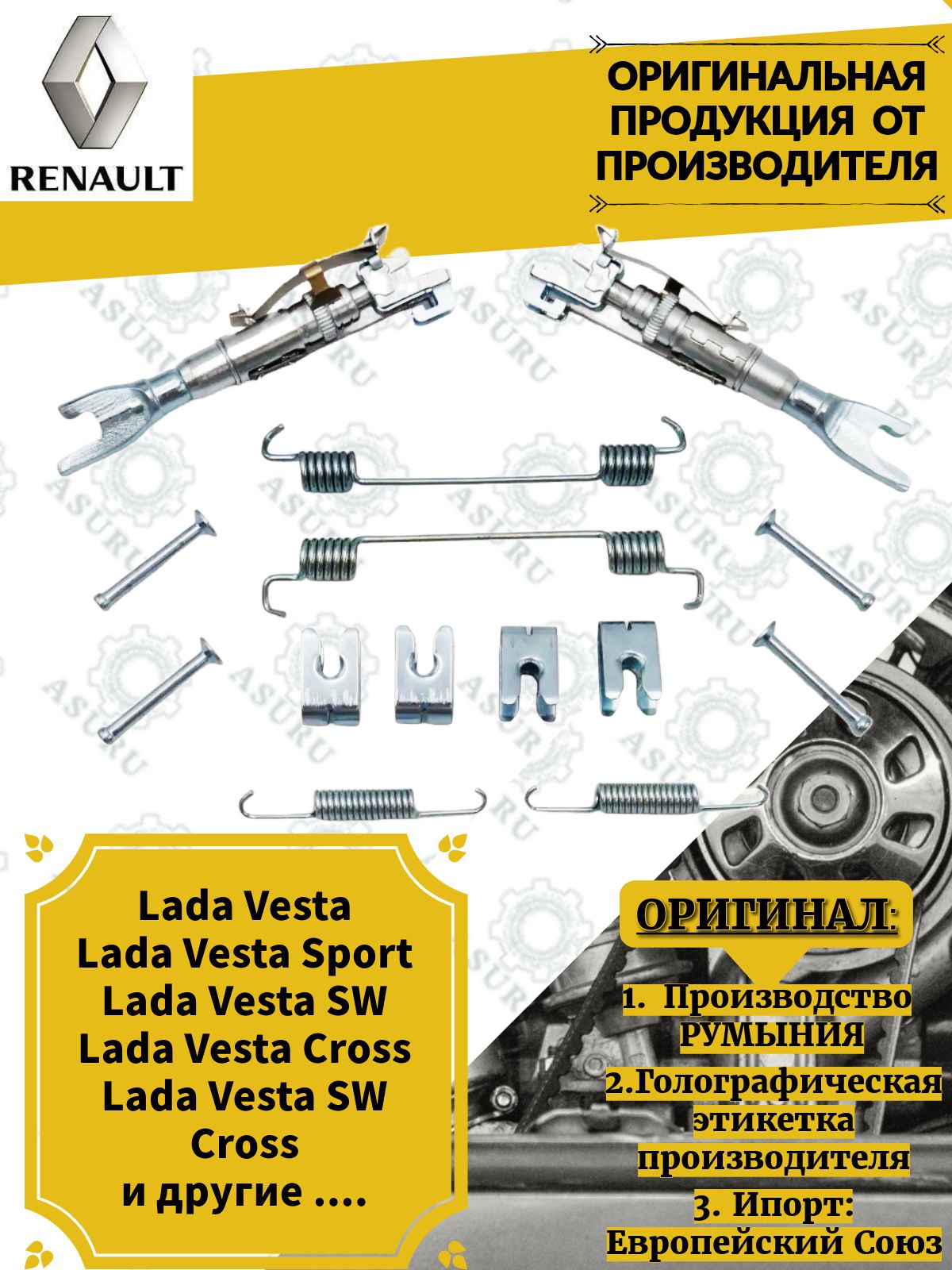 Ремкомплект распорные планки RENAULT Веста + пружинки задних тормозных ...