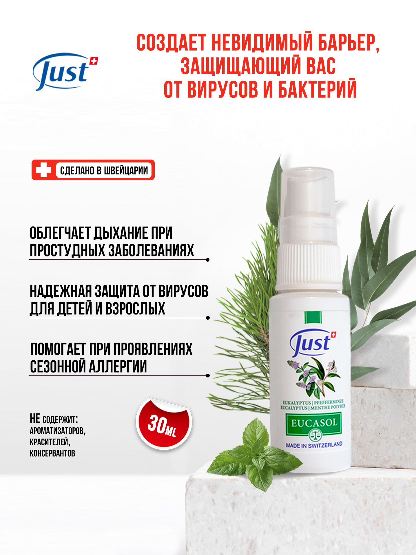 Just Масло эфирное Eucasol / спрей Эукасол Юст, 30ml купить на OZON по ...