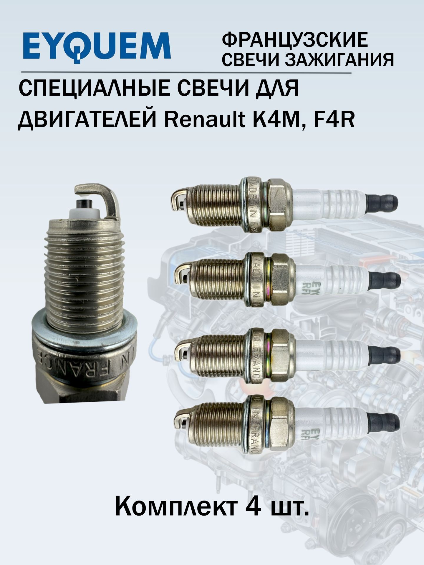 Свечи зажигания на Рено Логан 1.6 16кл, Ларгус, Дастер, Меган, Сандеро, Флюенс 16кл 1.6 - К4М 2. ...