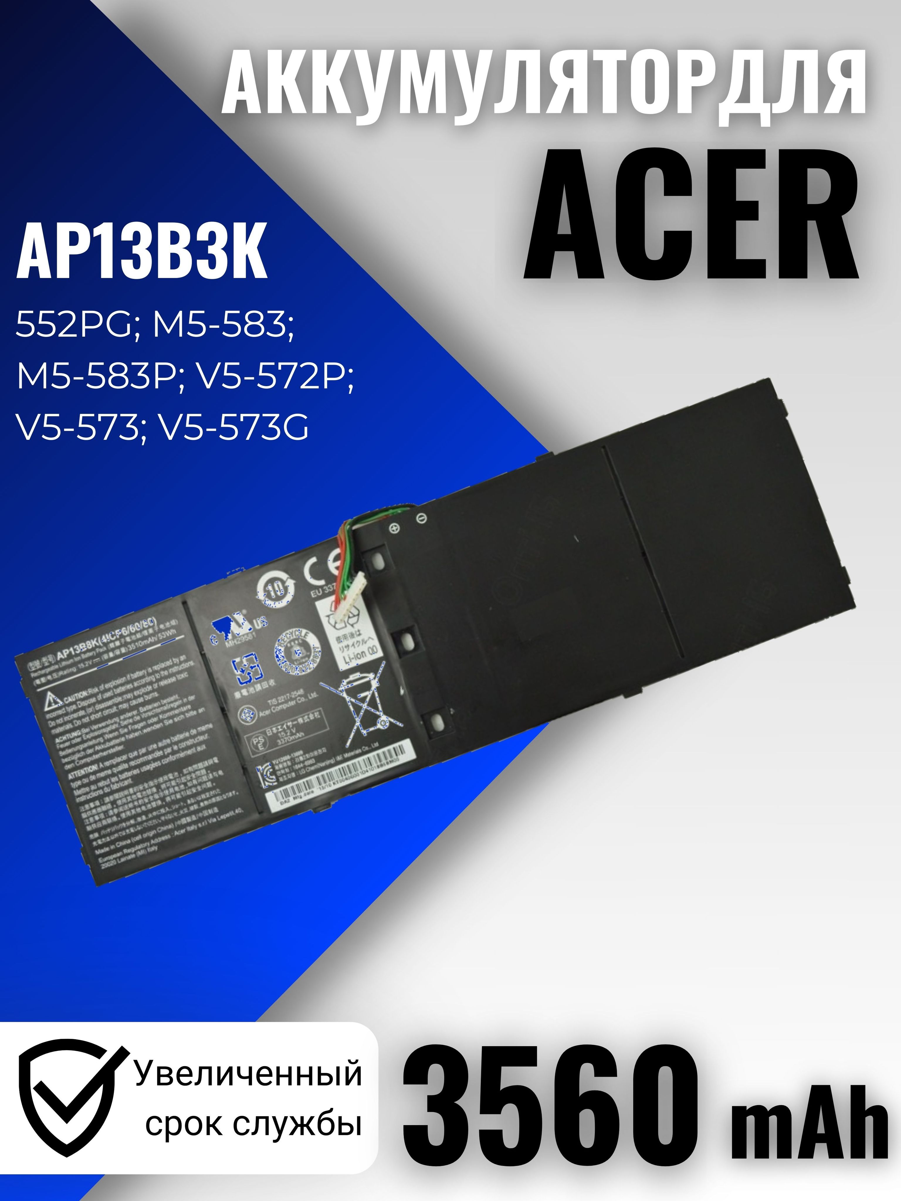 Аккумулятор для Acer (AP13B3K) Aspire V5-552g, V5-572g, V5-573g, M5-583 ...