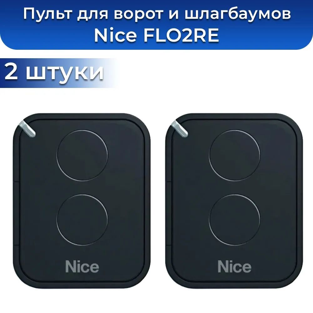 NICE FLO2RE / Пульт управления для автоматических ворот и шлагбаумов ...