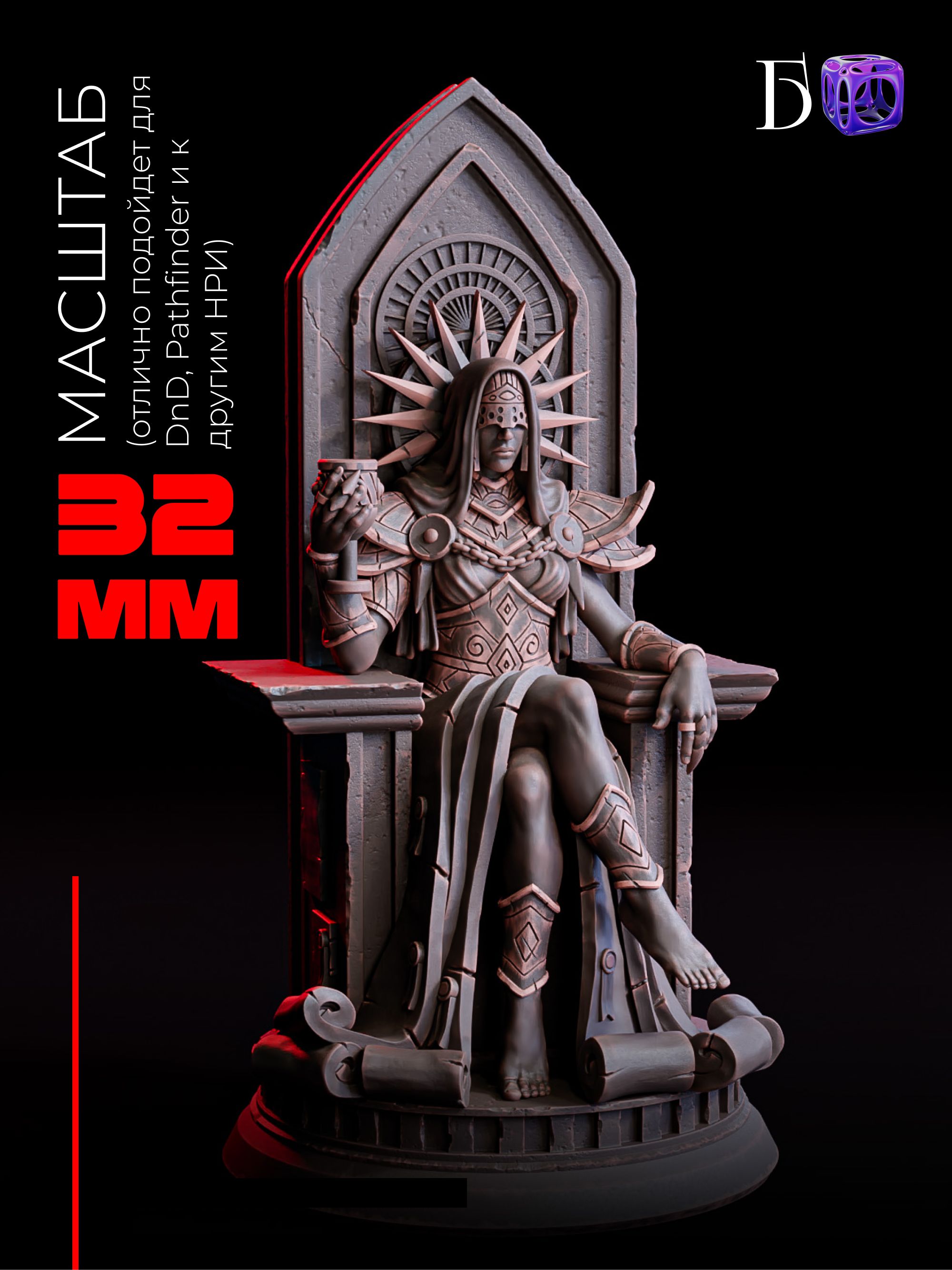 Владычица (герой, злодей, королева, жрец, персонаж) миниатюра для DnD ...