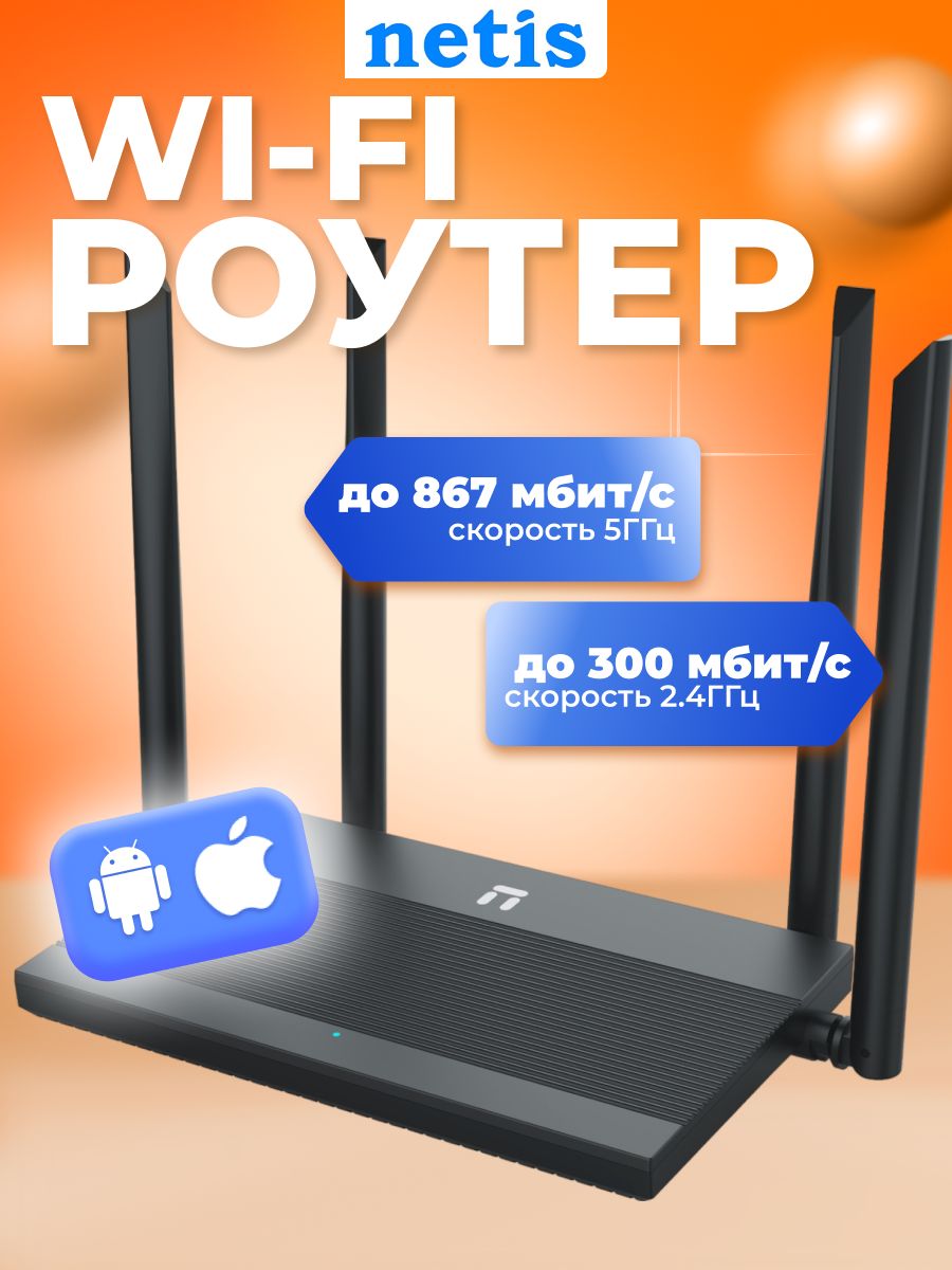 Роутер WiFi NETIS двухдиапазонный маршрутизатор / N3 купить на OZON по ...
