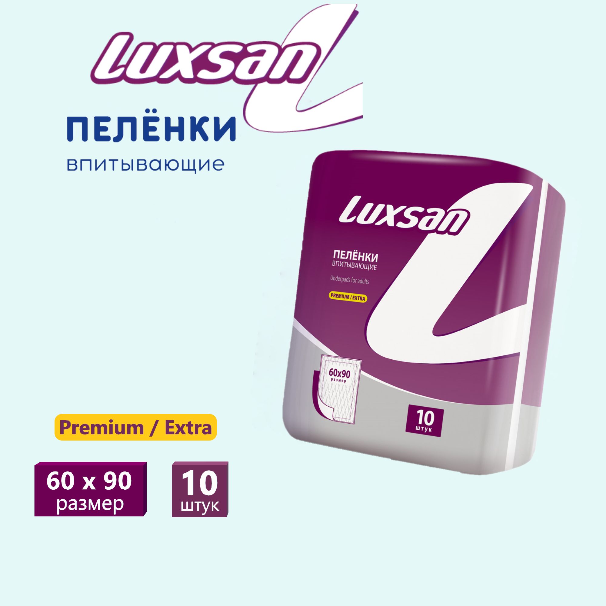 Luxsan Premium Extra Одноразовые пеленки, впитывающие для взрослых ...