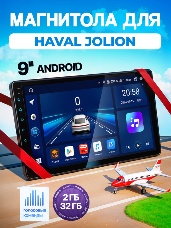 Магнитола для HAVAL JOLION (ХАВАЛ ДЖОЛИОН)/RK4,2+32, 9",DV-PIONEER.OK ...