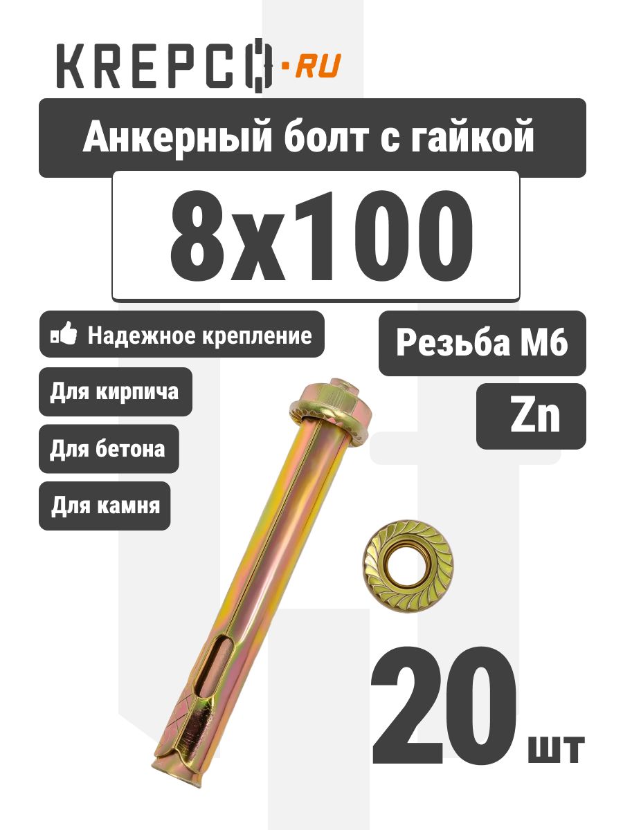 Анкерный болт с гайкой 8x100 (20 штук) купить на OZON по низкой цене ...