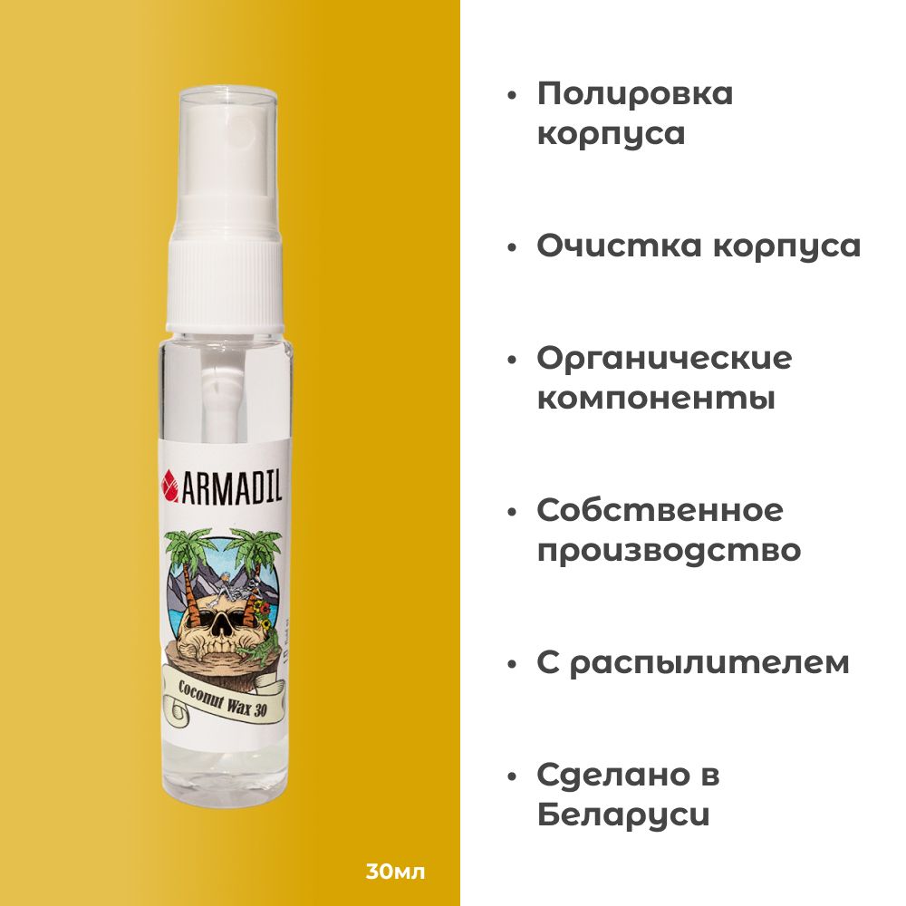 Полироль и средство для очистки гитары Armadil "Coconut Wax 30" купить ...
