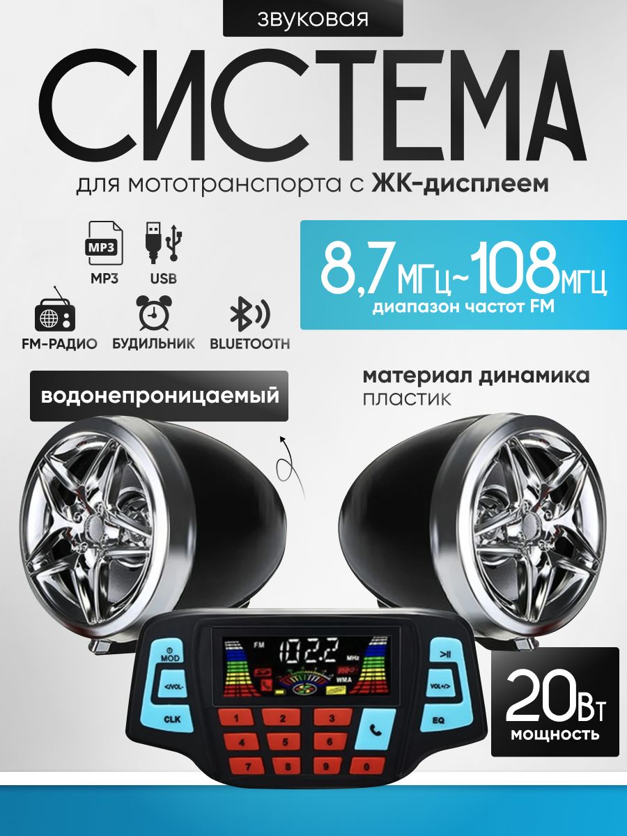 Аудиосистема для мотоцикла MotoSound X190 купить на OZON по низкой цене ...
