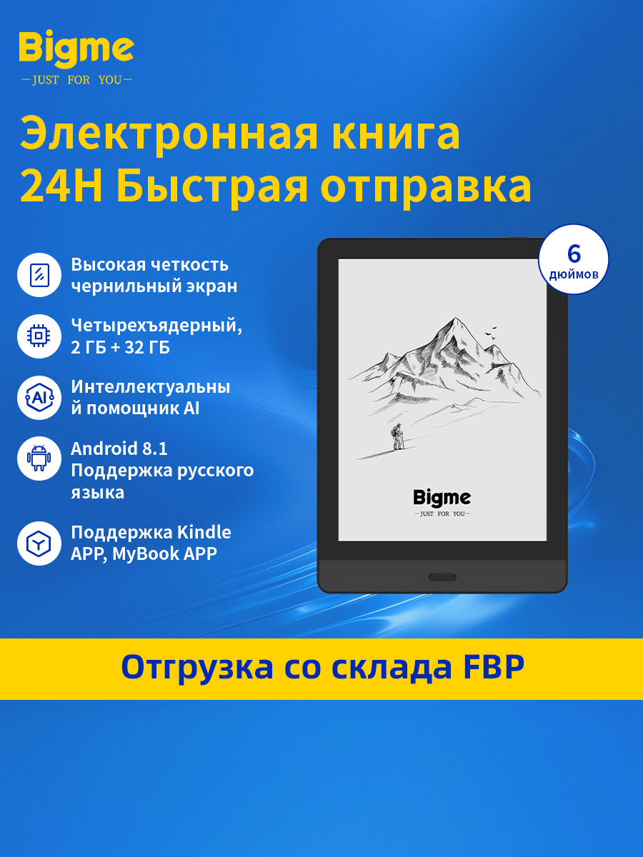 Электронная книга Bigme read E-ink HD 6, Монохромный 32 - купить по ...