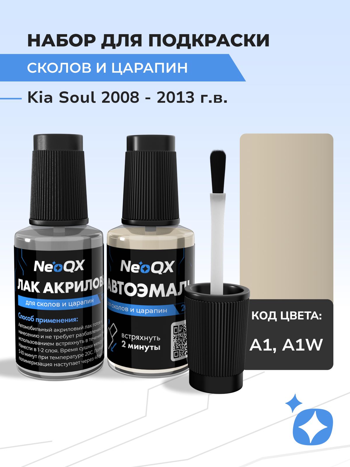 Подкраска KIA SOUL, код A1, A1W (Vanilla Shake), выпуск 2008 - 2013 год ...