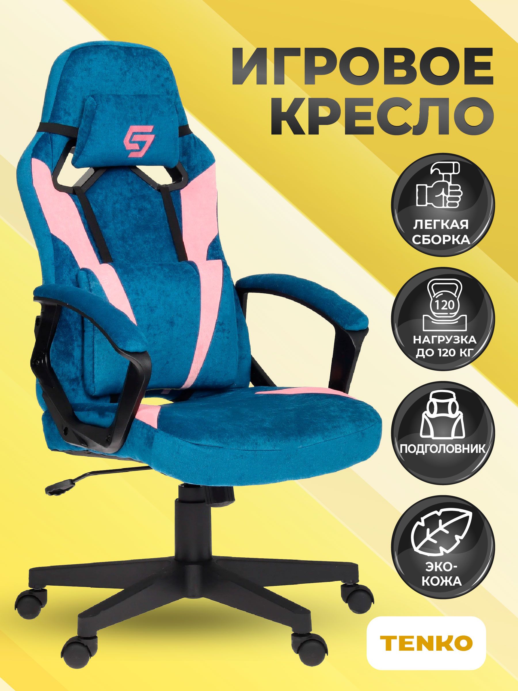 Кресло компьютерное игровое, офисное, геймерский игровой стул, синее ...