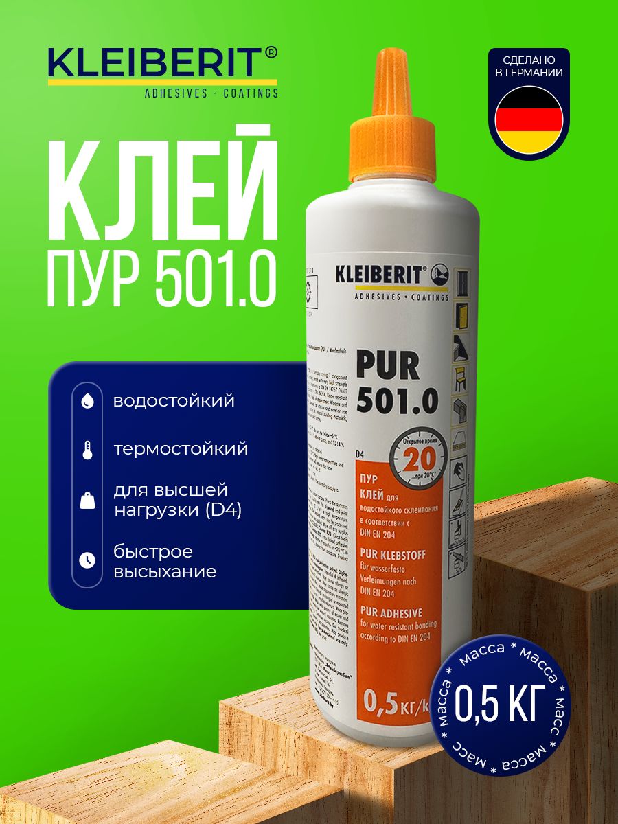 Клей монтажный Kleiberit (Клейберит) 501.0, полиуретановый, D4 0.5кг ...