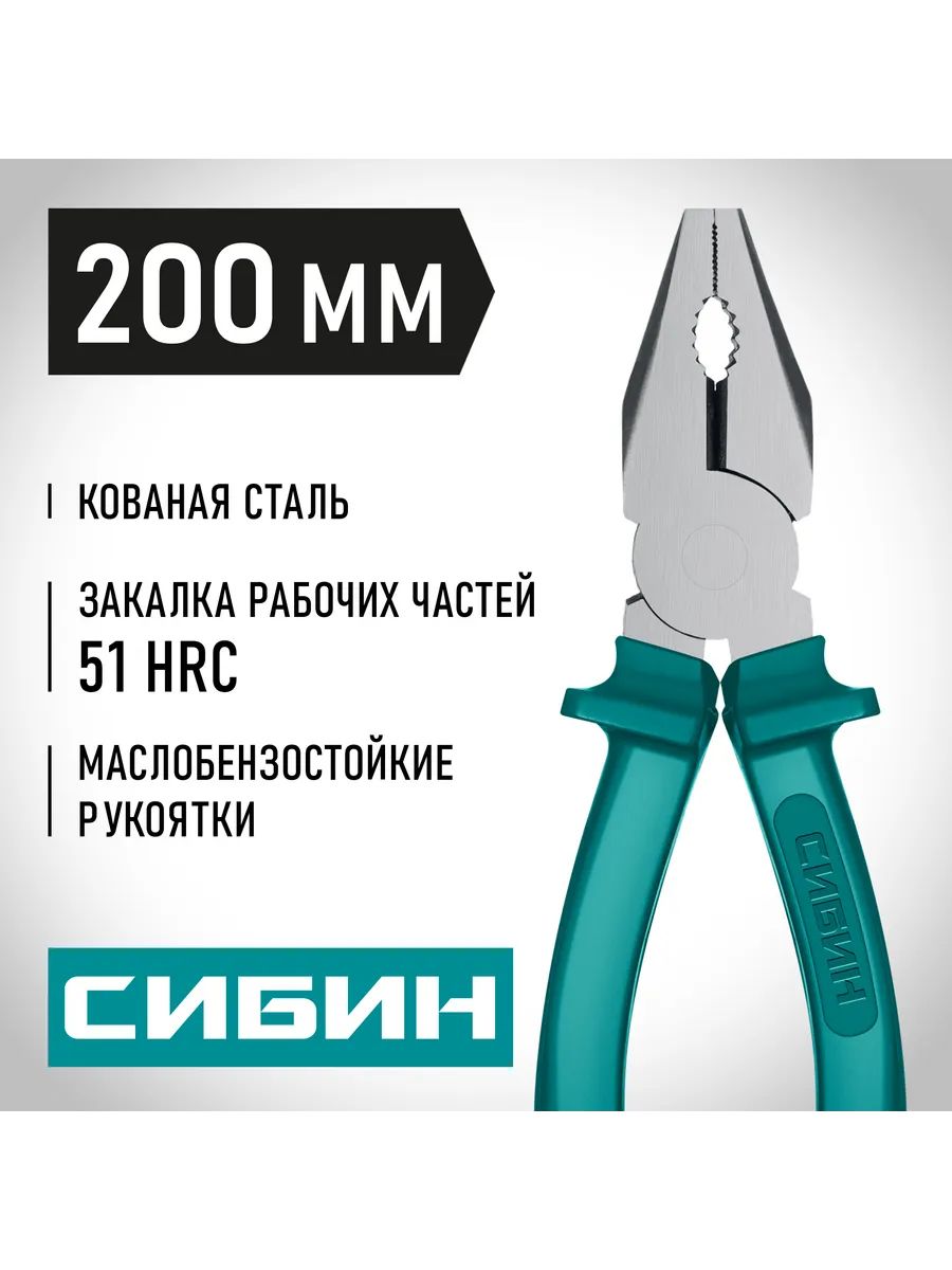 Плоскогубцы 200 мм 22142-1-20 купить на OZON по низкой цене (2059982430)