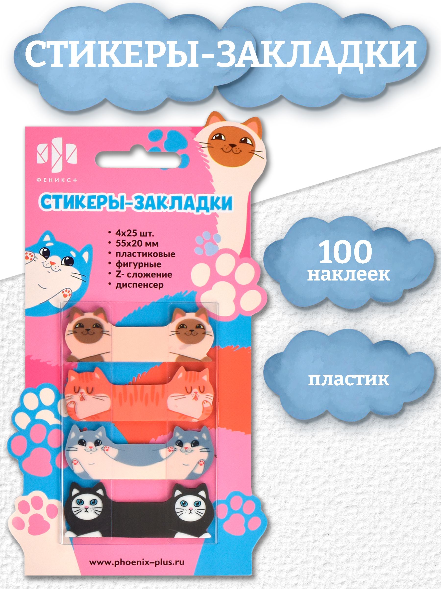 Стикеры-закладки пластиковые 55x20 мм 100 шт (4 цвета по 25шт), Z ...