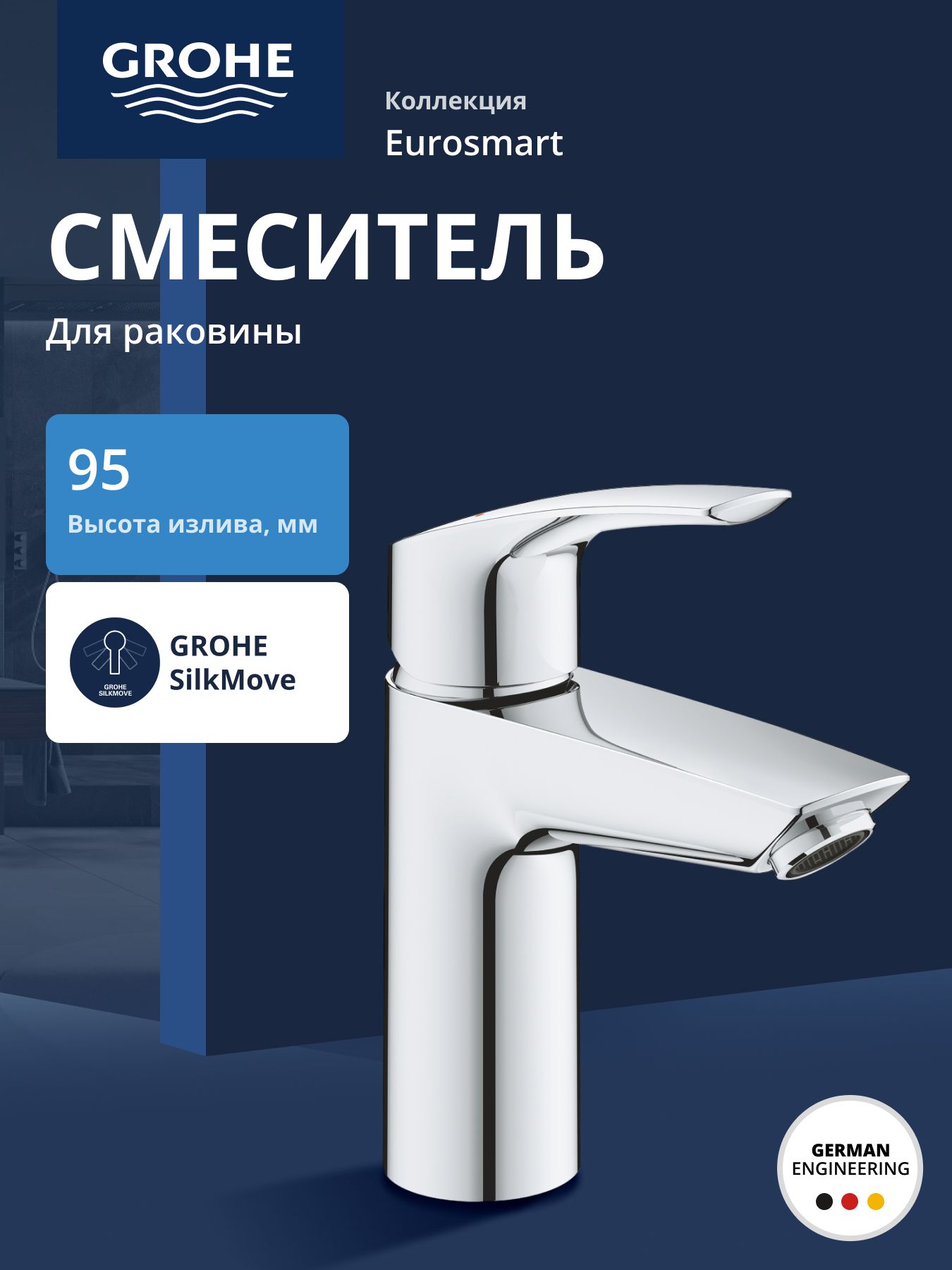 Смеситель для раковины GROHE Eurosmart, S-Size, хром (32467003) купить ...