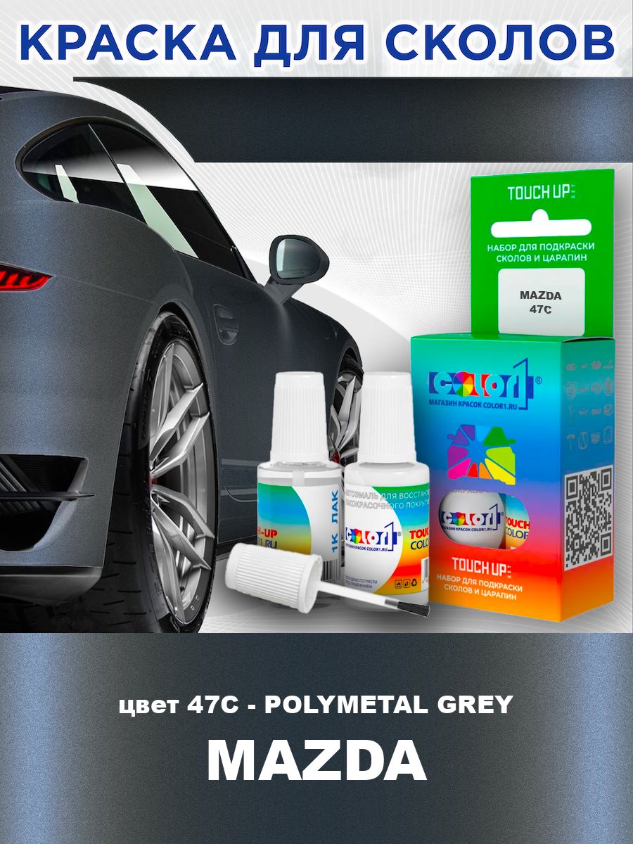 Краска для сколов во флаконе с кисточкой COLOR1 для MAZDA, цвет 47C ...