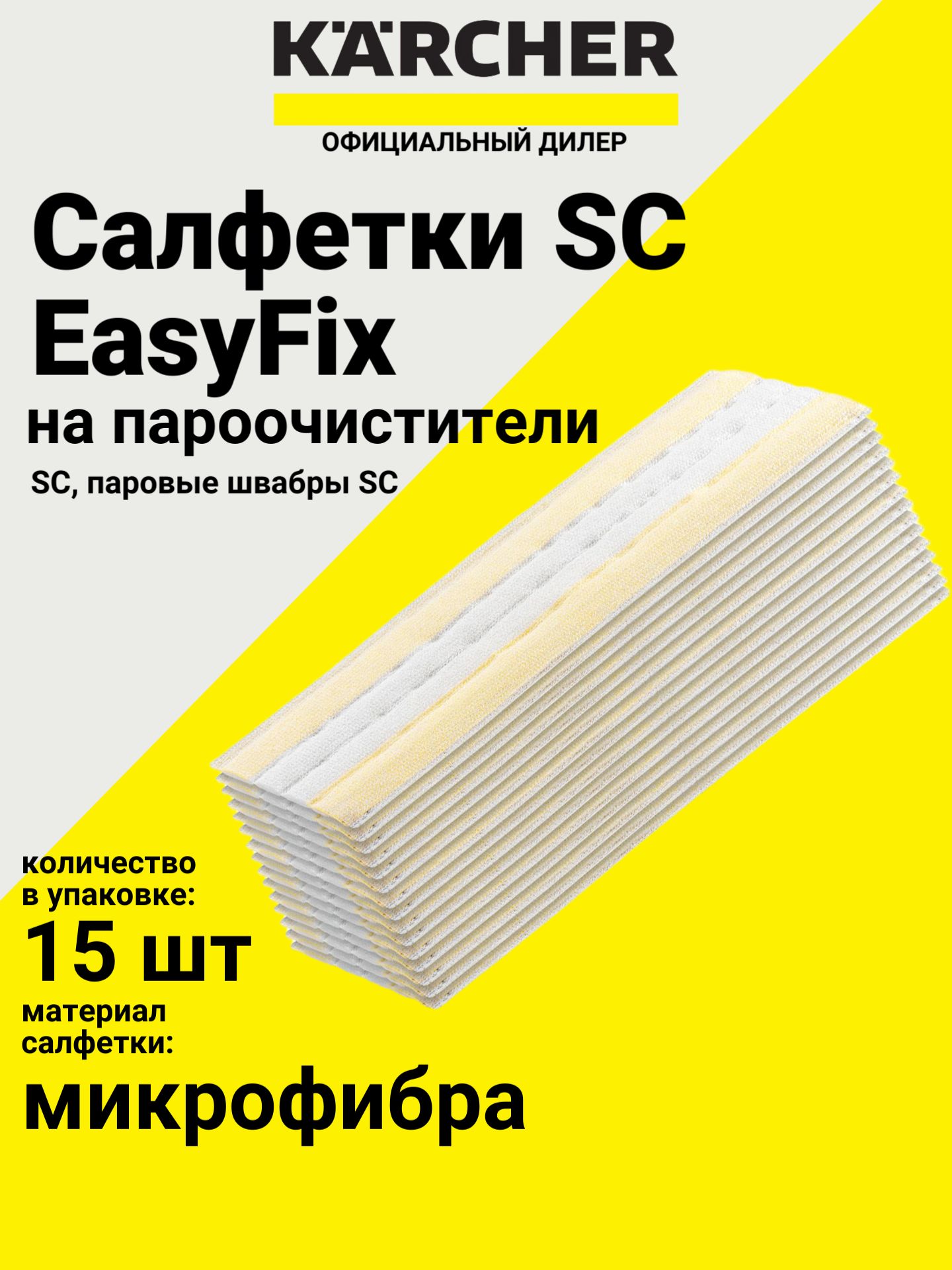 Набор одноразовых салфеток Easy Fix для пароочистителей и паровых швабр ...