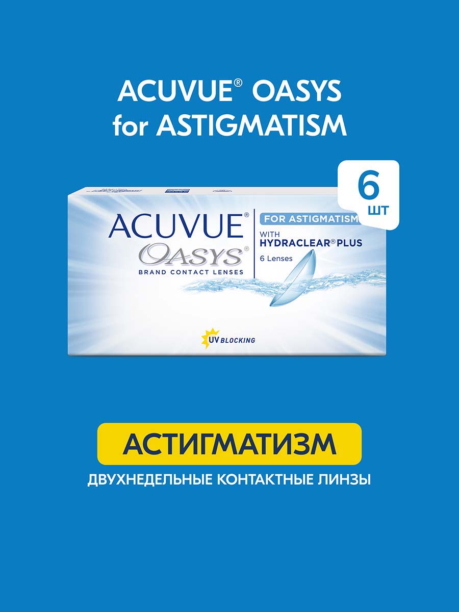 Линзы контактные Acuvue Oasys for Astigmatism with hydraclear plus, -4. ...