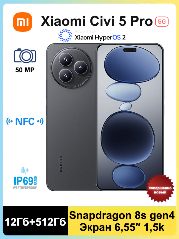 Смартфон Redmi Civi 5 Pro 5G,CN,Поддерживает только китайский и ...