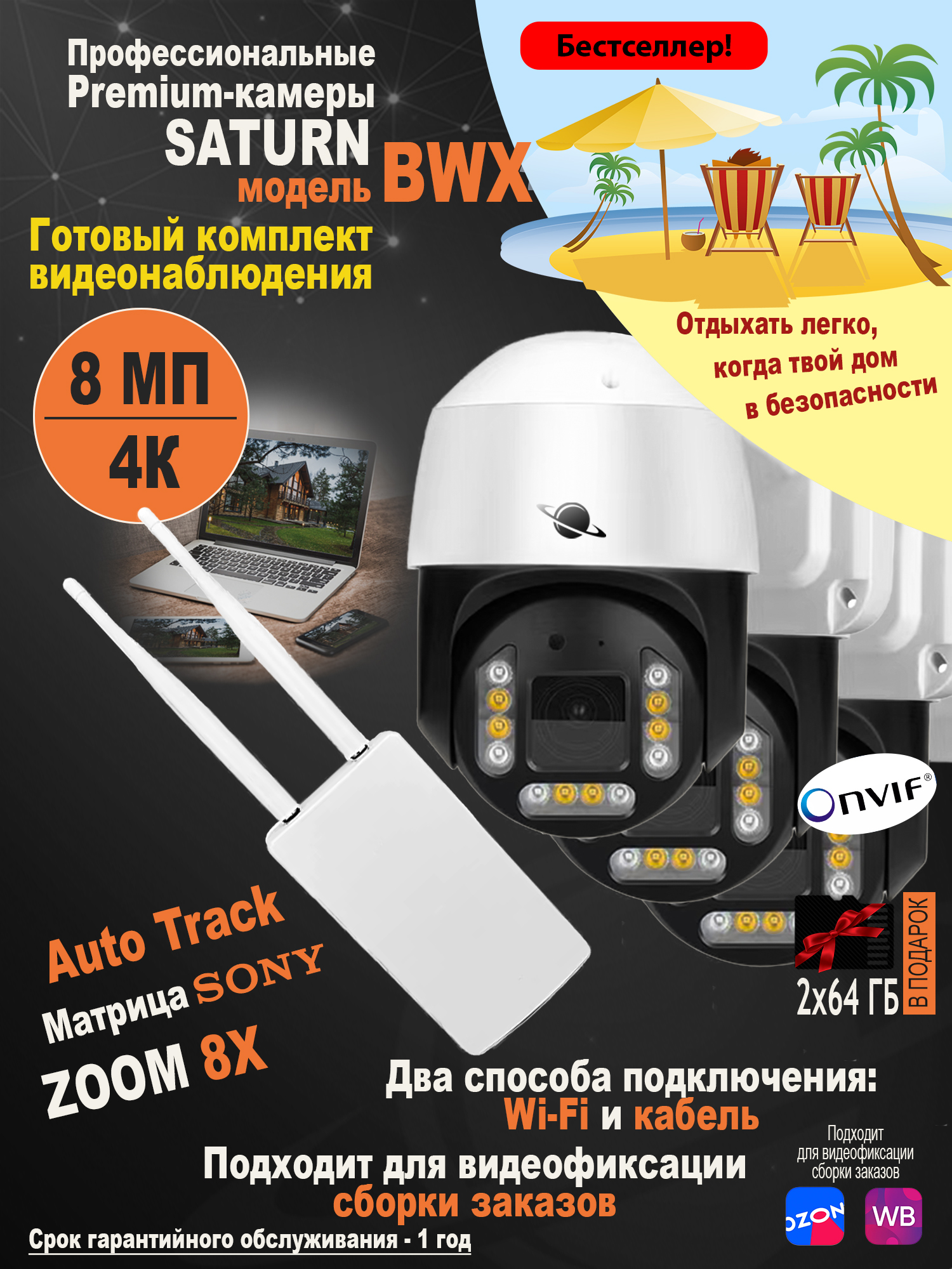 КОМПЛЕКТ Три уличные IP камеры с зумом 8x SATURN BWX 8 МП + Роутер 4g ...
