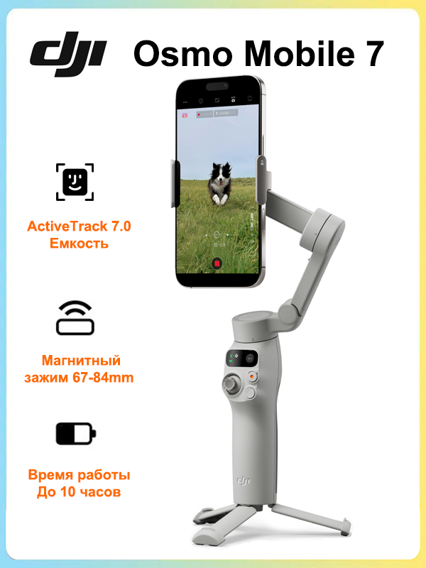 Стабилизатор для смартфона DJI Osmo Mobile 7 ActiveTrack 7.0,Белый ...