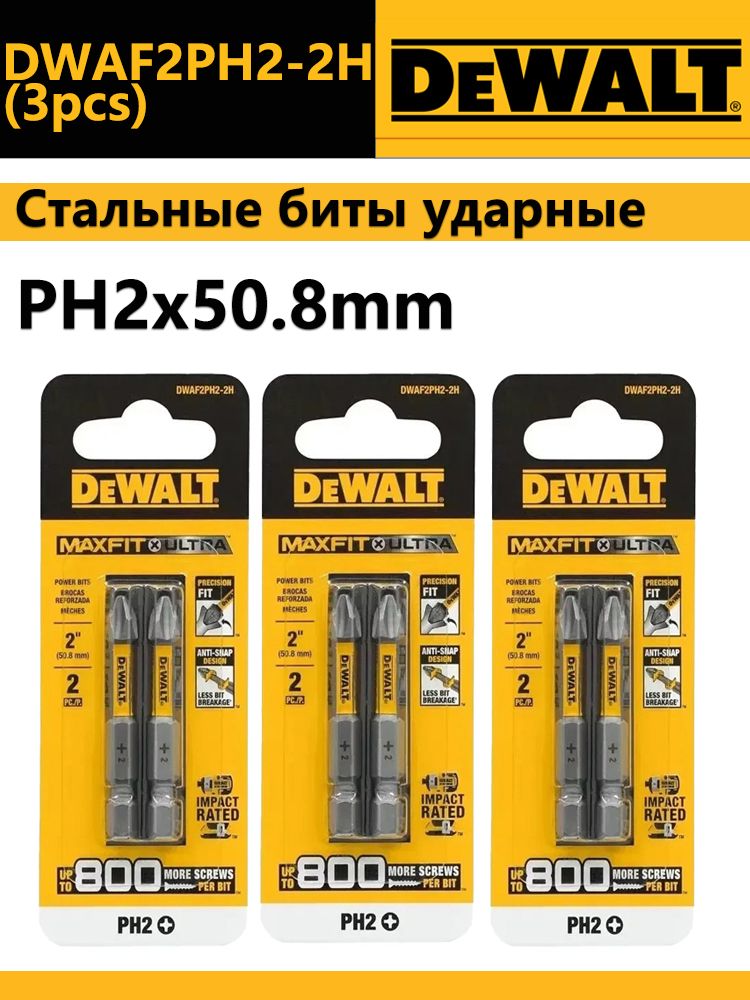 DEWALT DWAF2PH2-2H (3set), 2'' Стальные биты ударные, 3 комплекта ...