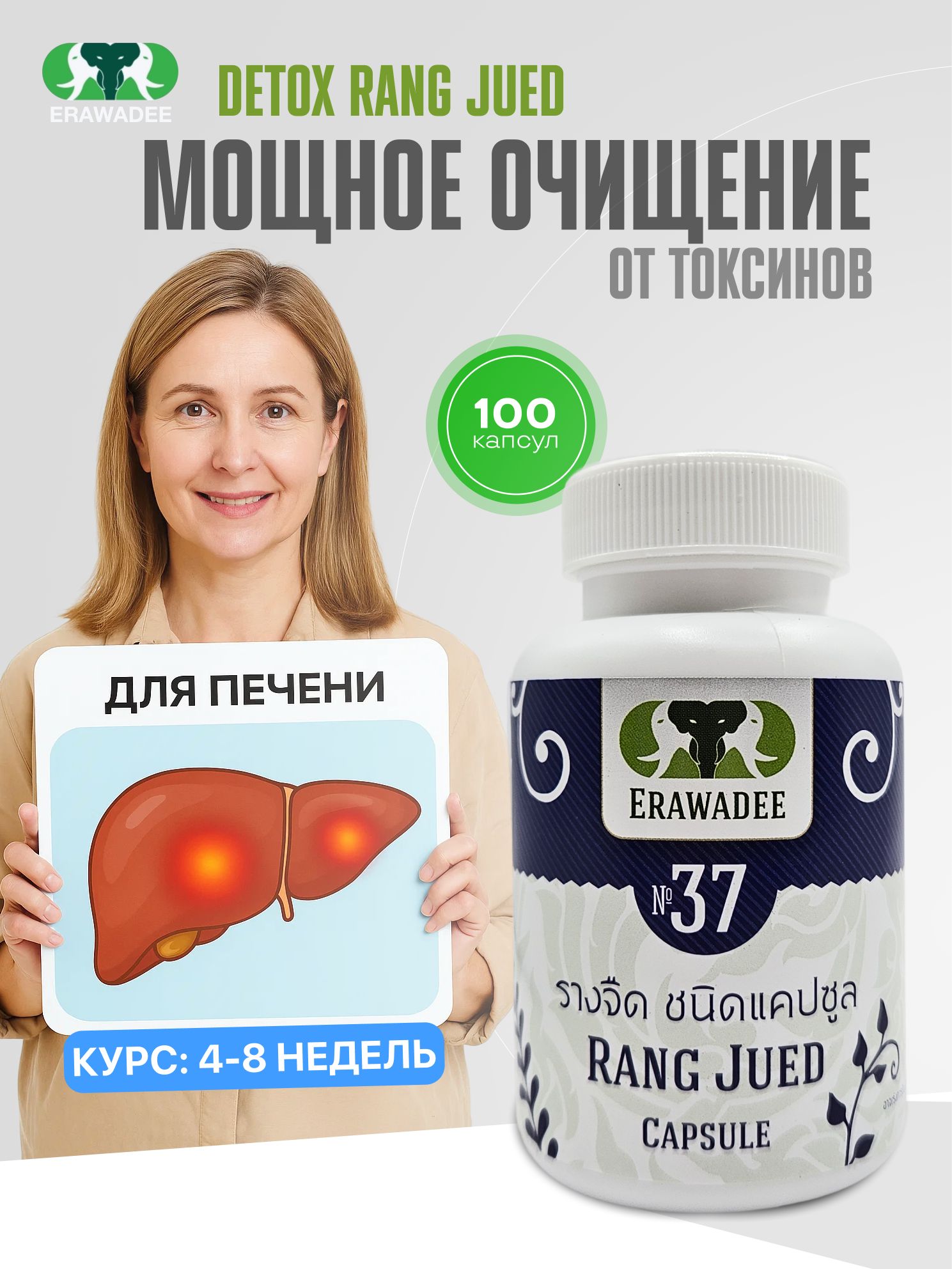 Erawadee Тайские Детокс Капсулы Rang Jued для очищения организма от ...