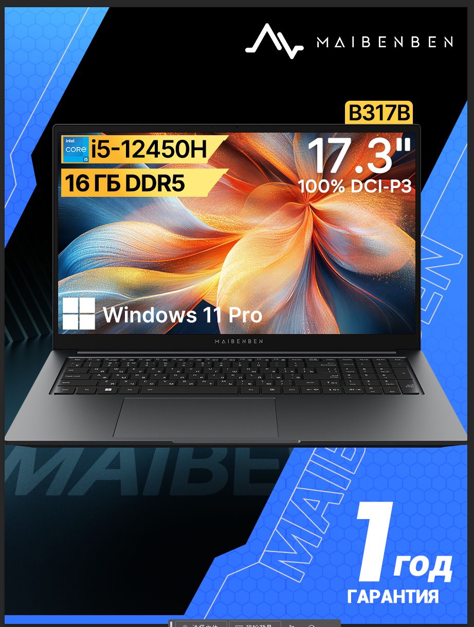 Ноутбук MAIBENBEN, 17.3, M555, Intel Core i5-12450H, 16 ГБ, Intel UHD ...