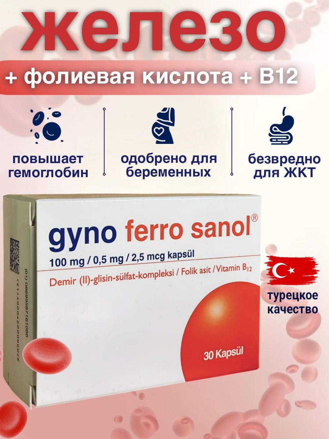 Gyno Ferro Sanol Железо + Фолиевая кислота + Витамин B12, 30 капсул ...