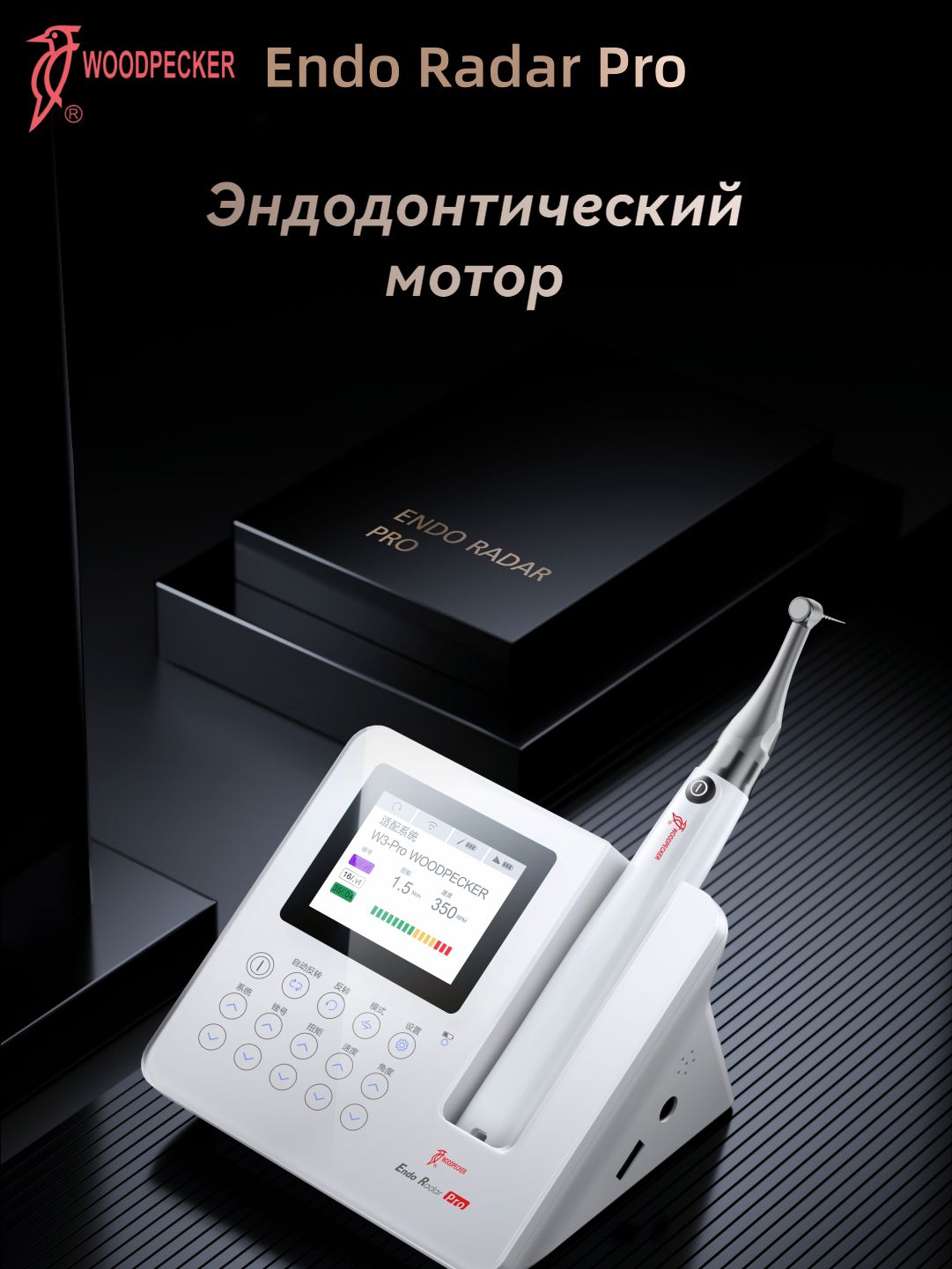 Woodpecker Эндодонтический мотор Endo Radar Pro купить на OZON по ...