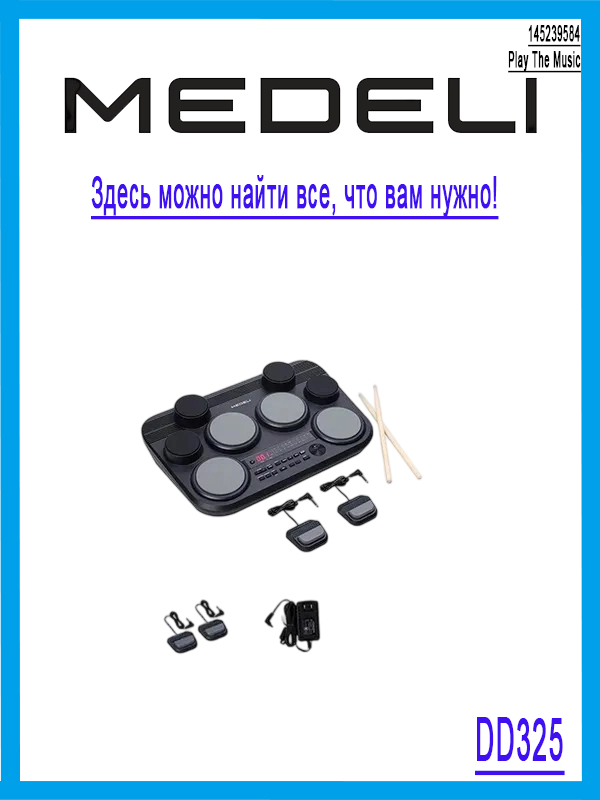 Medeli DD325 Компактная электронная ударная установка, портативный для ...