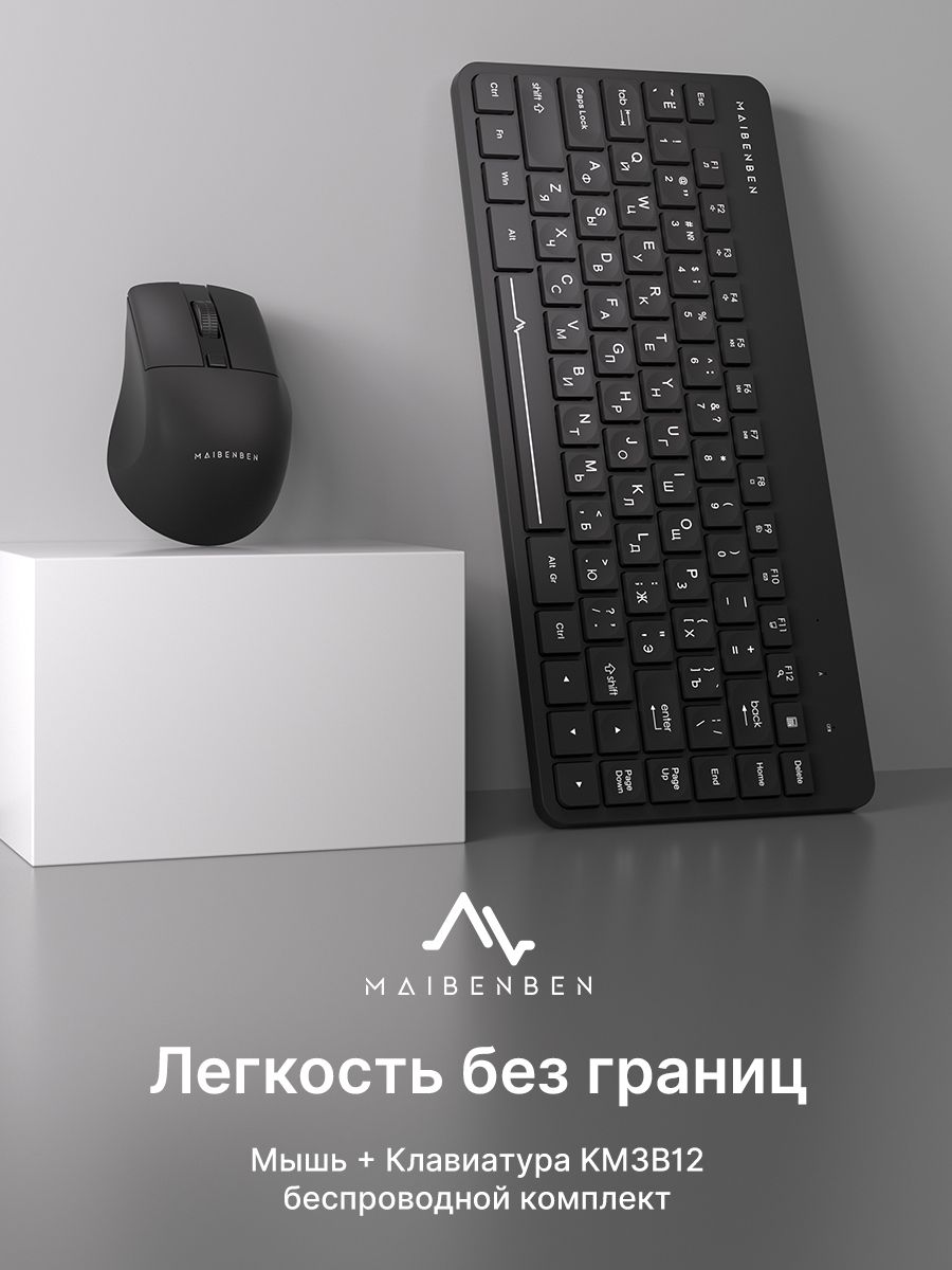 Беспроводная клавиатура и мышь MAIBENBEN KM3B12 для компьютера ...