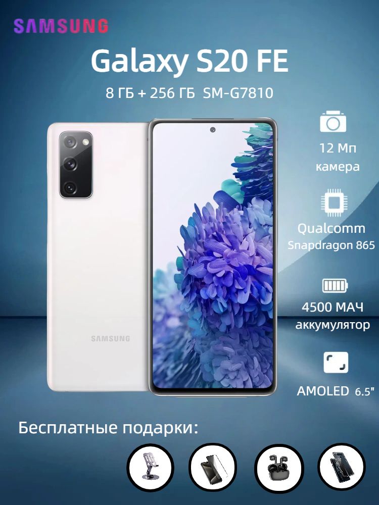 Смартфон Samsung Galaxy S20 FE 5G 256 ГБ 8 ГБ Белый 6.5 OLED/AMOLED SM ...