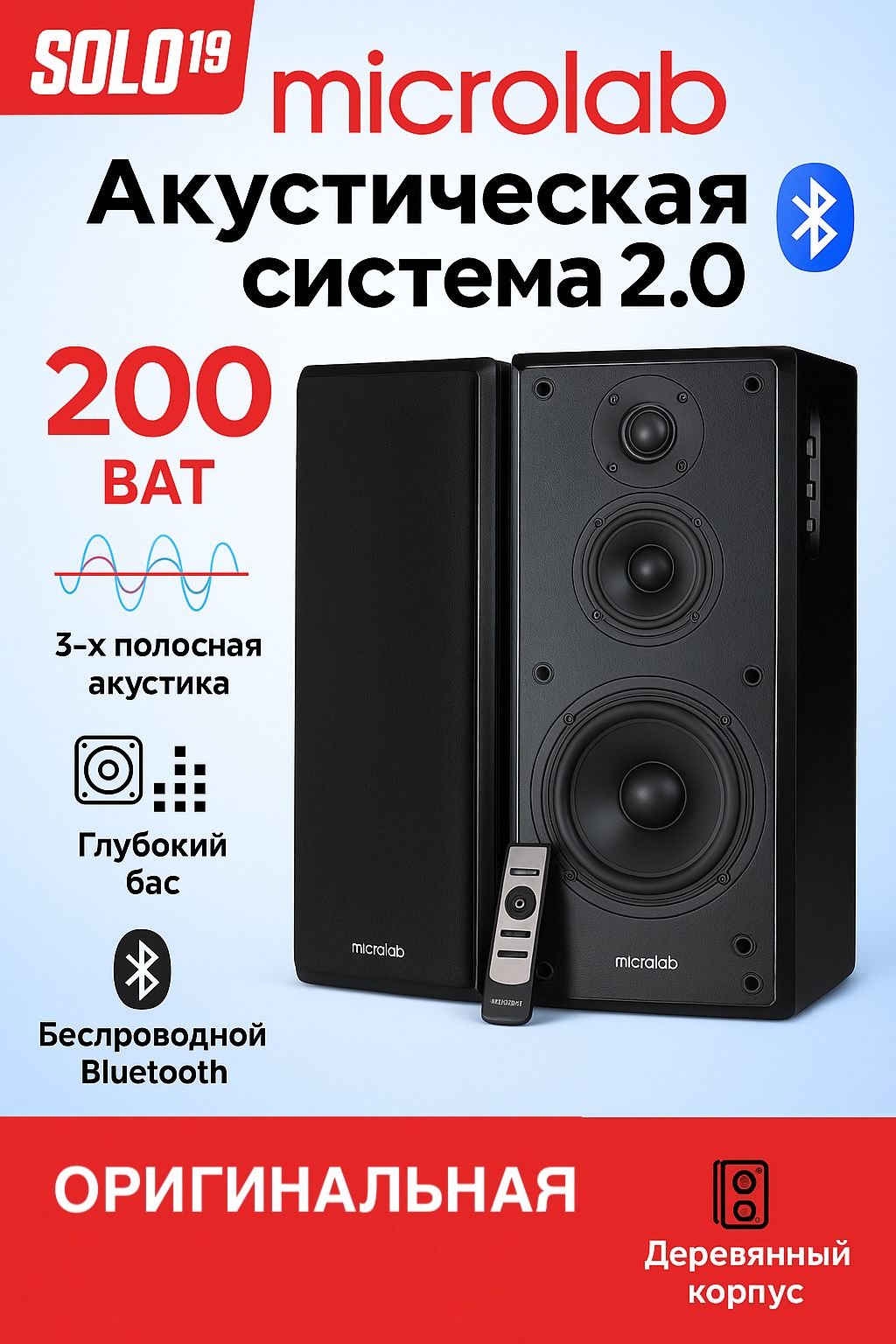 Microlab Акустическая система Solo 19, 2.0, 200 Вт, черный купить на ...