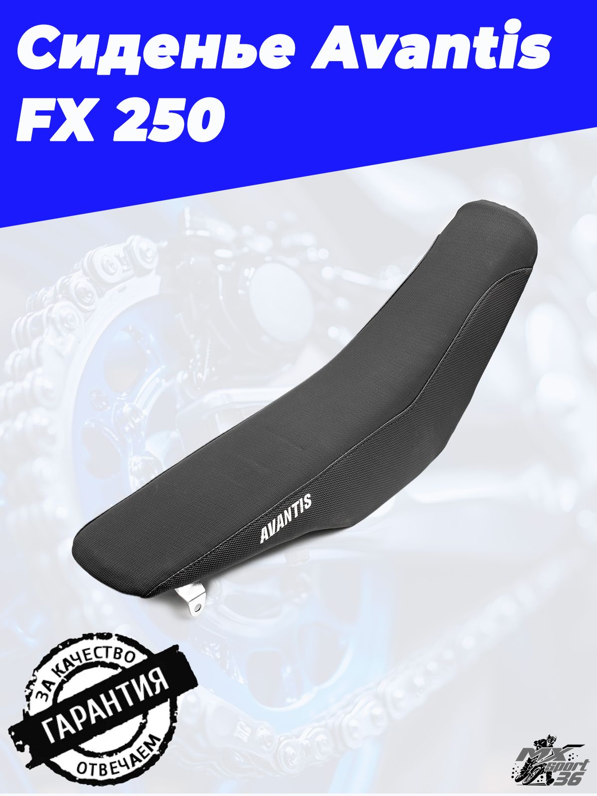 Сиденье Avantis FX 250 купить на OZON по низкой цене (2432695231)