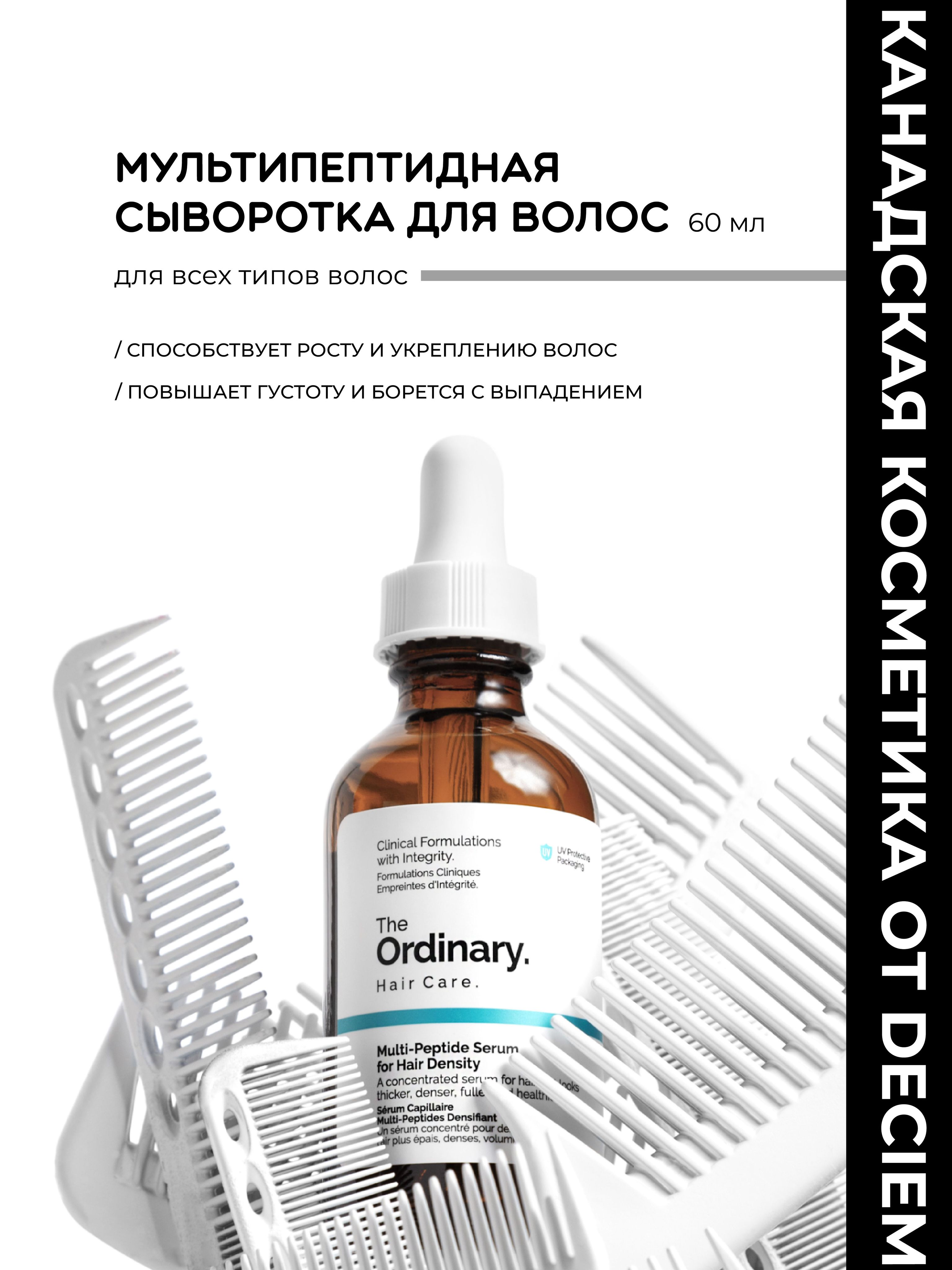 The Ordinary Сыворотка для волос, 60 мл купить на OZON по низкой цене ...