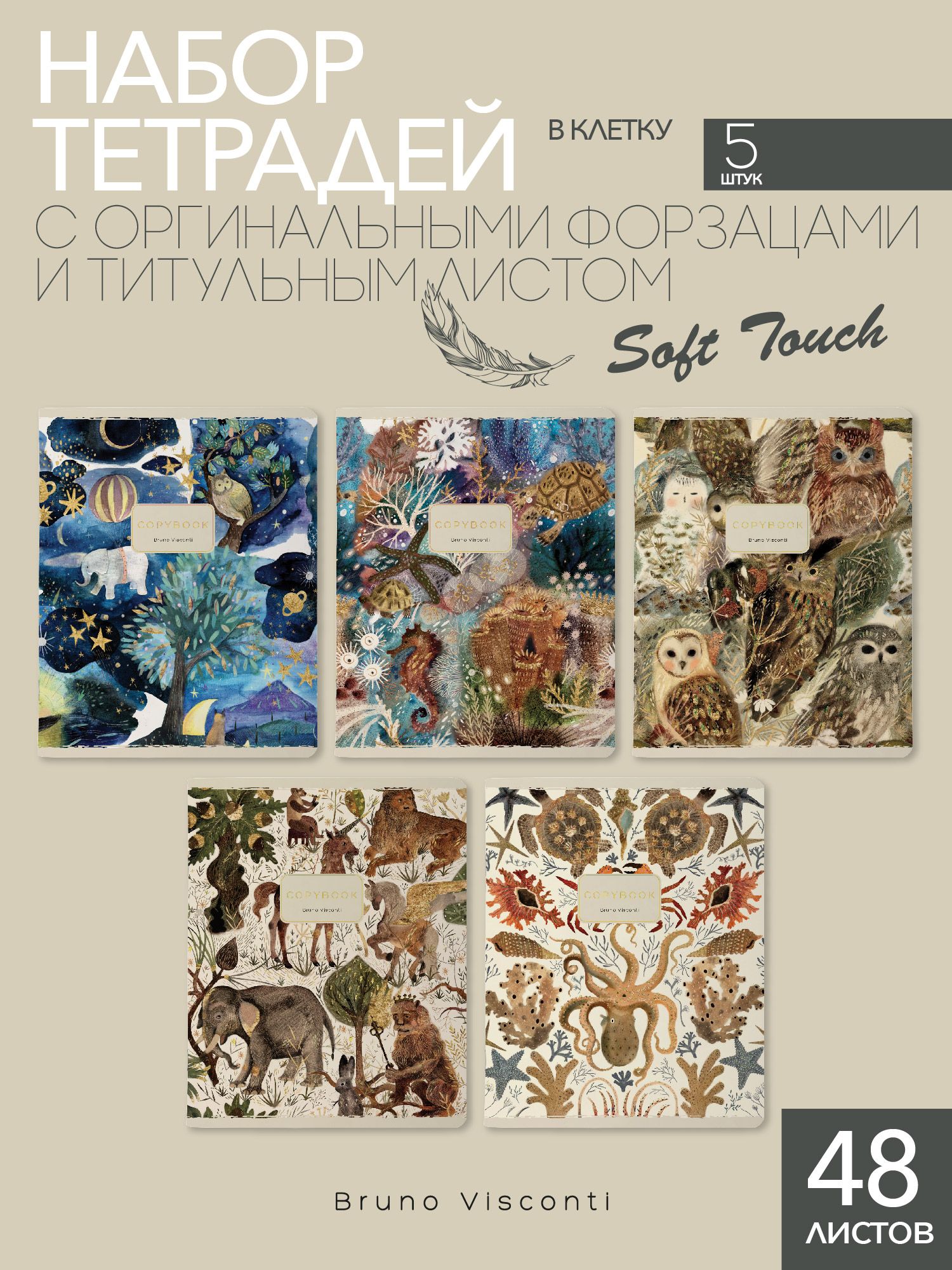 Вопросы и ответы о Bruno Visconti Тетрадь 48 листов в клетку "FAUNA ...