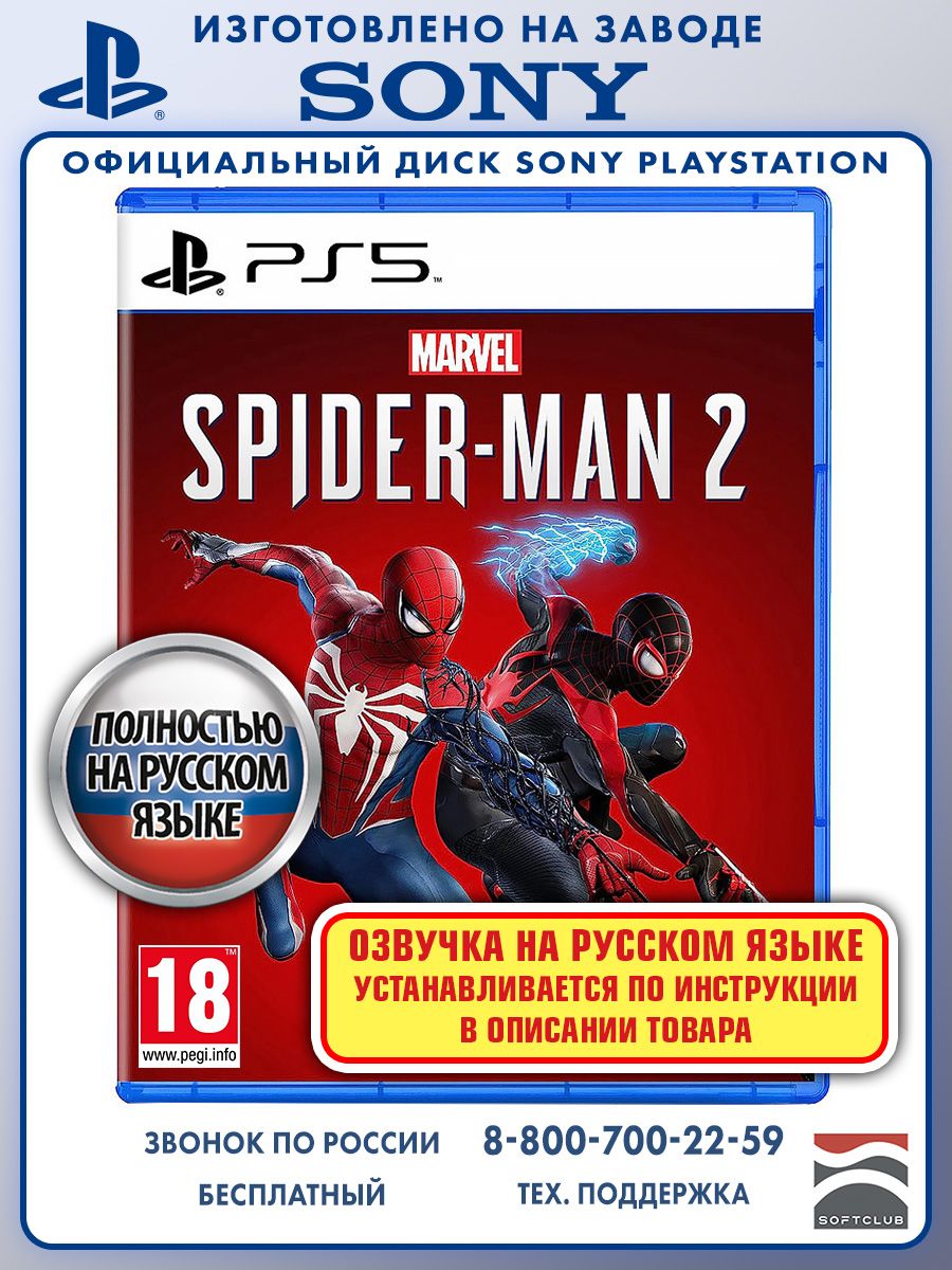 Вопросы и ответы о Игра MARVEL Человек-паук 2 PS5 (диск) (PlayStation 5 ...