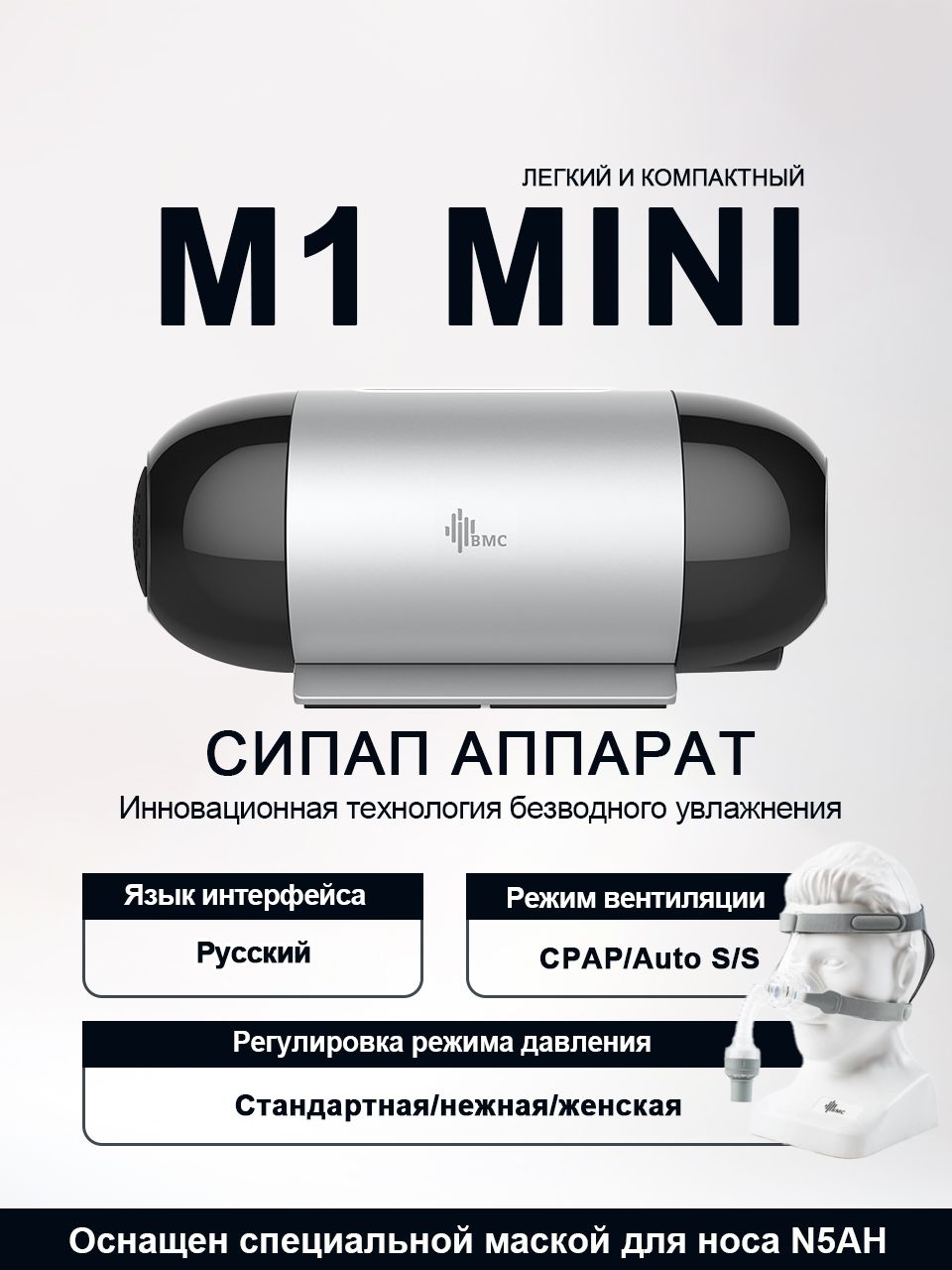 СИПАП BMC M1 Mini Auto CPAP APAP Машина с Маской N5H Размер по ...