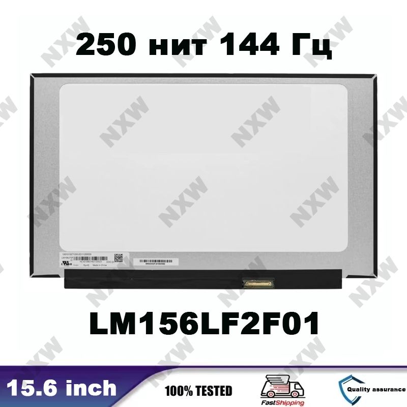LM156LF2F01 250 нит 144 Гц 15,6 "ЖК-дисплей для ноутбука с диагональю ...